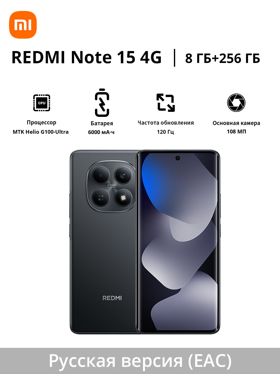 REDMI Смартфон REDMI Note 15 4G NFC | 108 МП | 6000 мАч | 6,77" | MediaTek Helio G100-Ultra | Глобальная версия