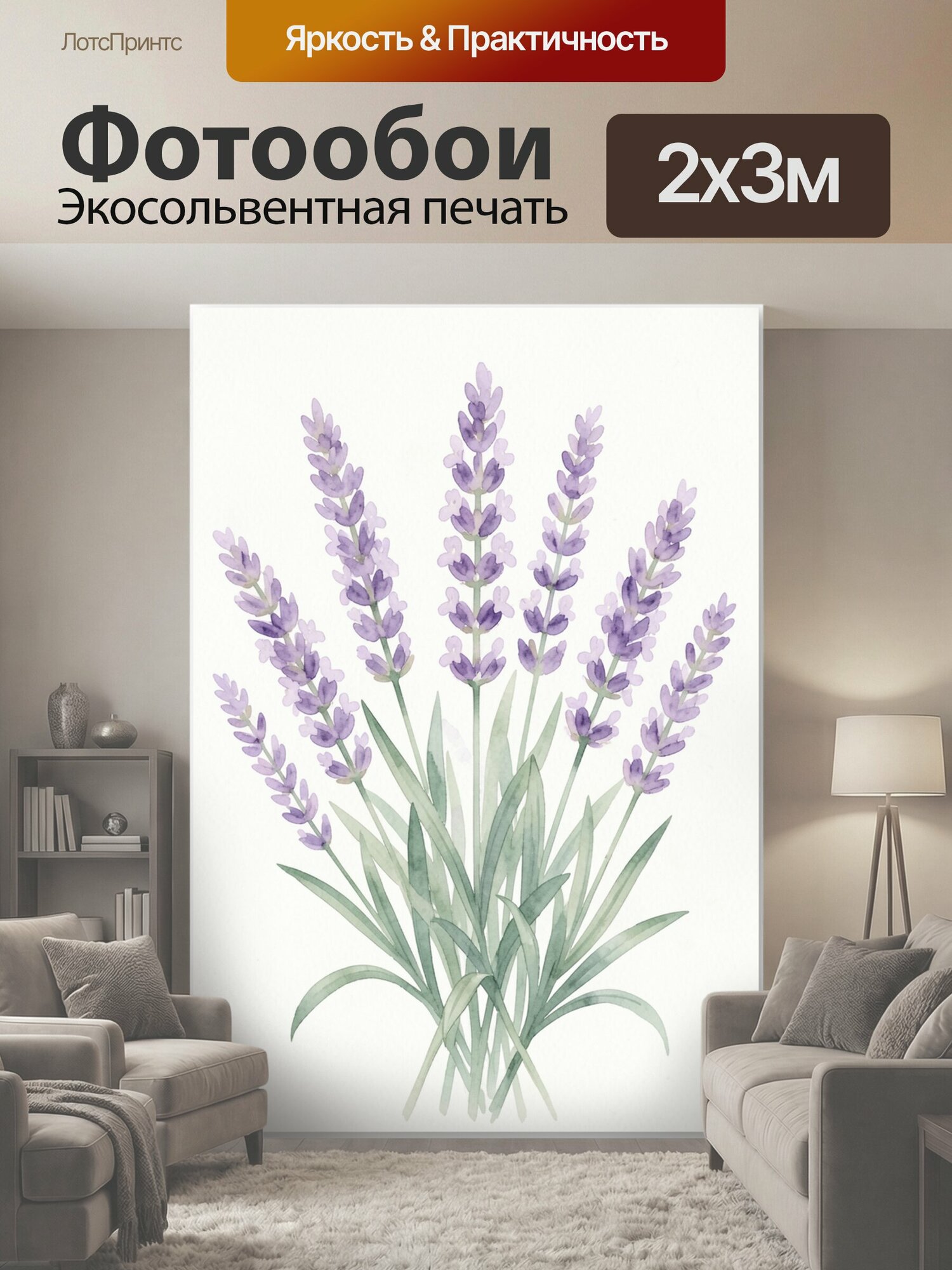 Фотообои "Веточки лаванды акварелью. Нежный ботанический рисунок с сиреневыми соцветиями и тонкими зелеными листьями на белом фоне." 200x300 см. экосольвентная печать