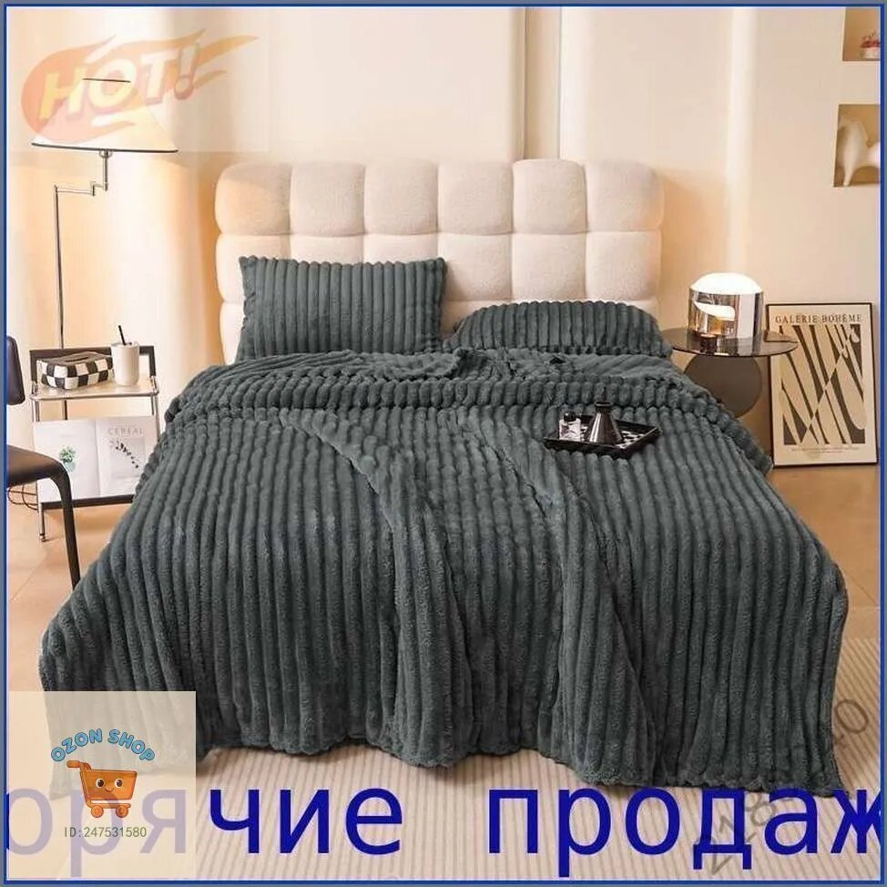 Плед , Полиэстер FR, 400 см х 300 см