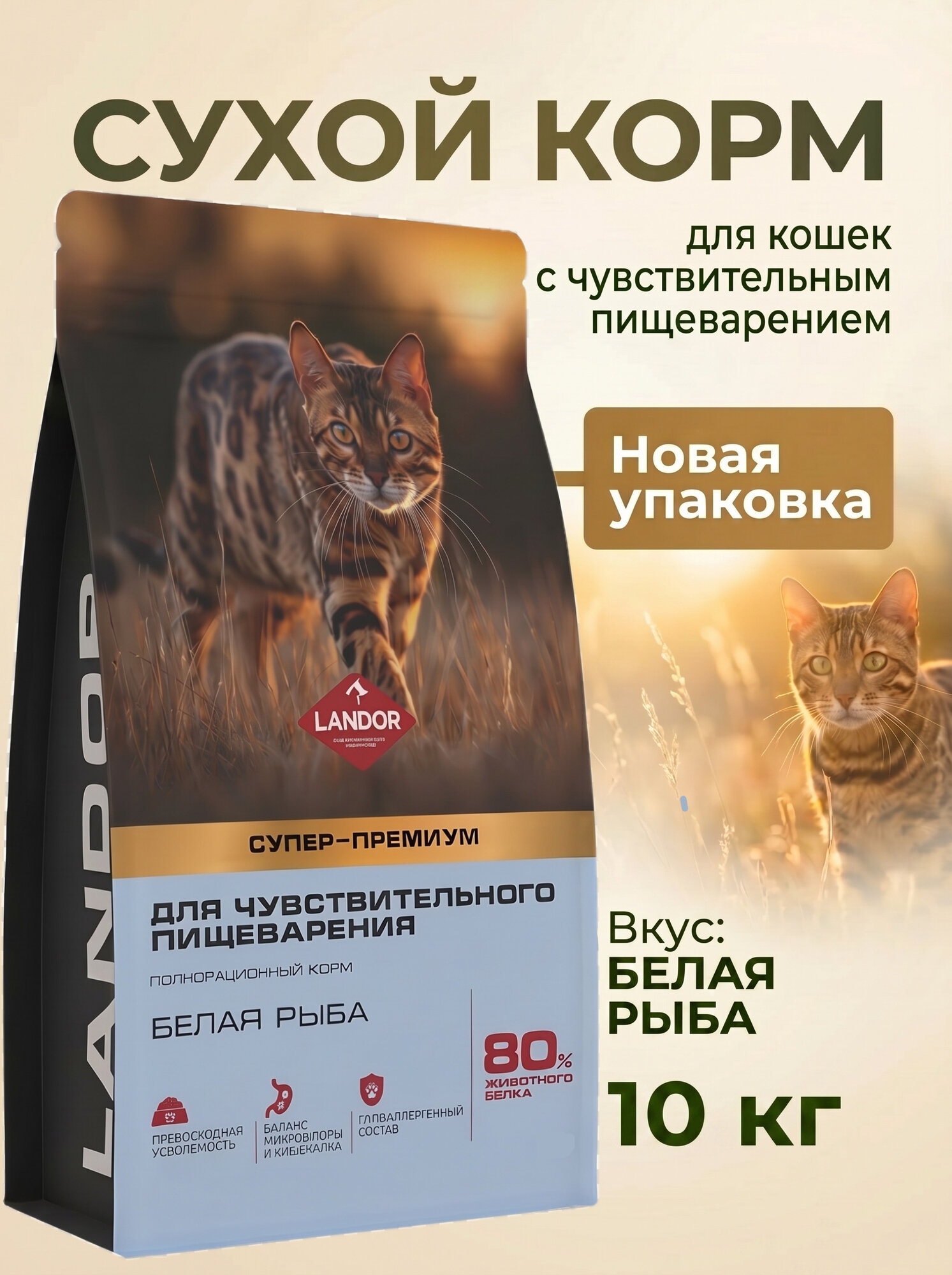 Landor Сухой корм для кошек с чувствительным пищеварением, с белой рыбой, 10кг