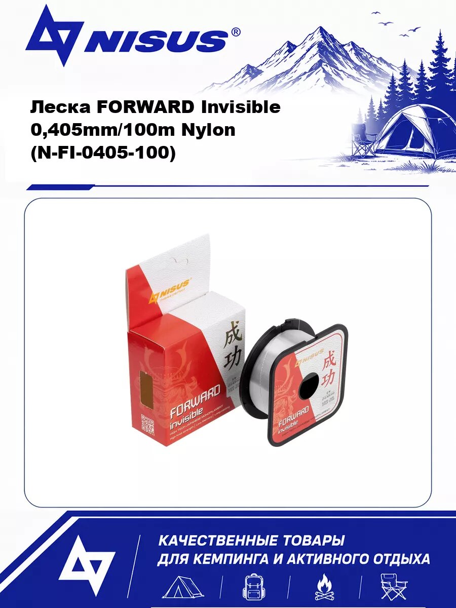 Леска FORWARD Invisible 0,405mm/100m Nylon (N-FI-0405-100) Nisus