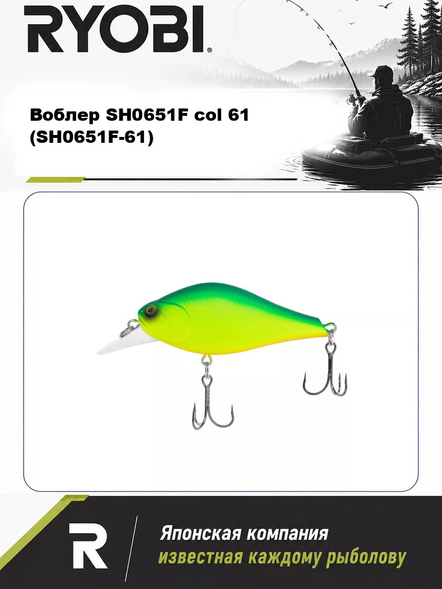 Воблер SH0651F col 61 (SH0651F-61) RYOBI