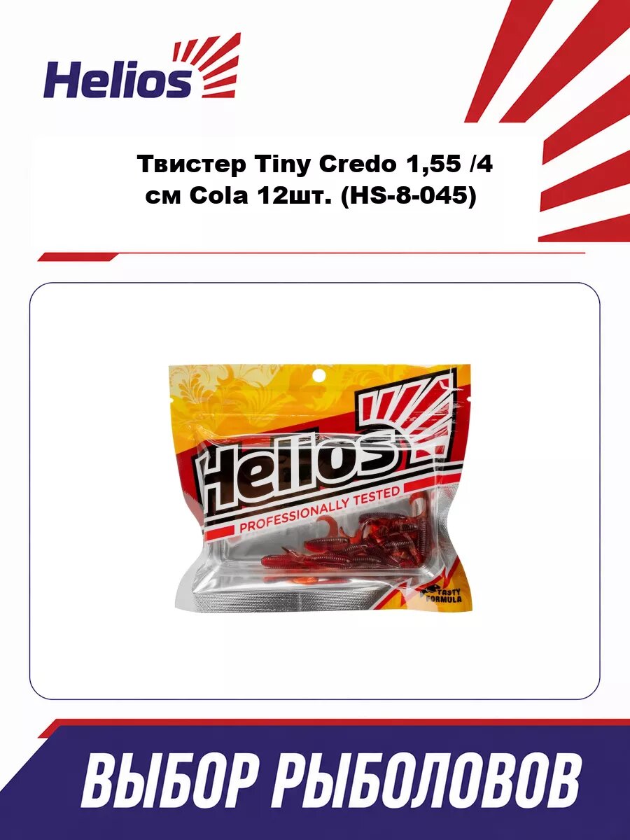 Твистер Тiny Credo 1,55"/4 см Cola 12шт. (HS-8-045) Helios (0)