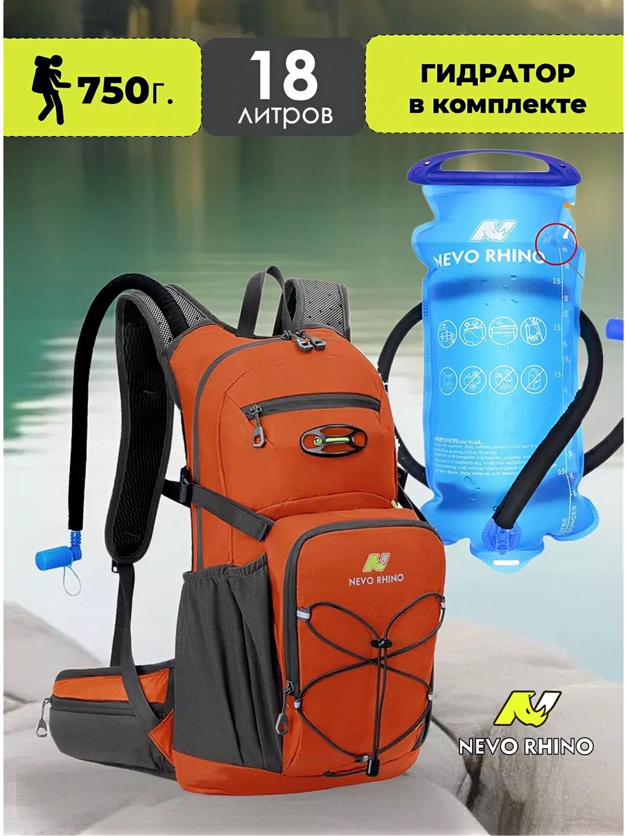 Велорюкзак Nevo Rhino 9008-NW Orange велосипедный 18л. с гидратором