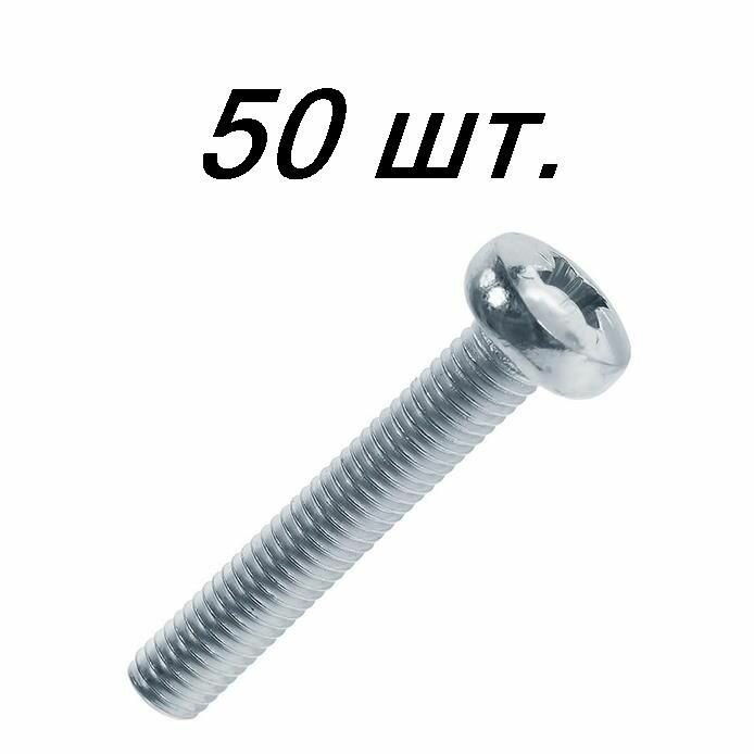 50шт Винт М3х30 с полуцилиндрической головкой DIN7985