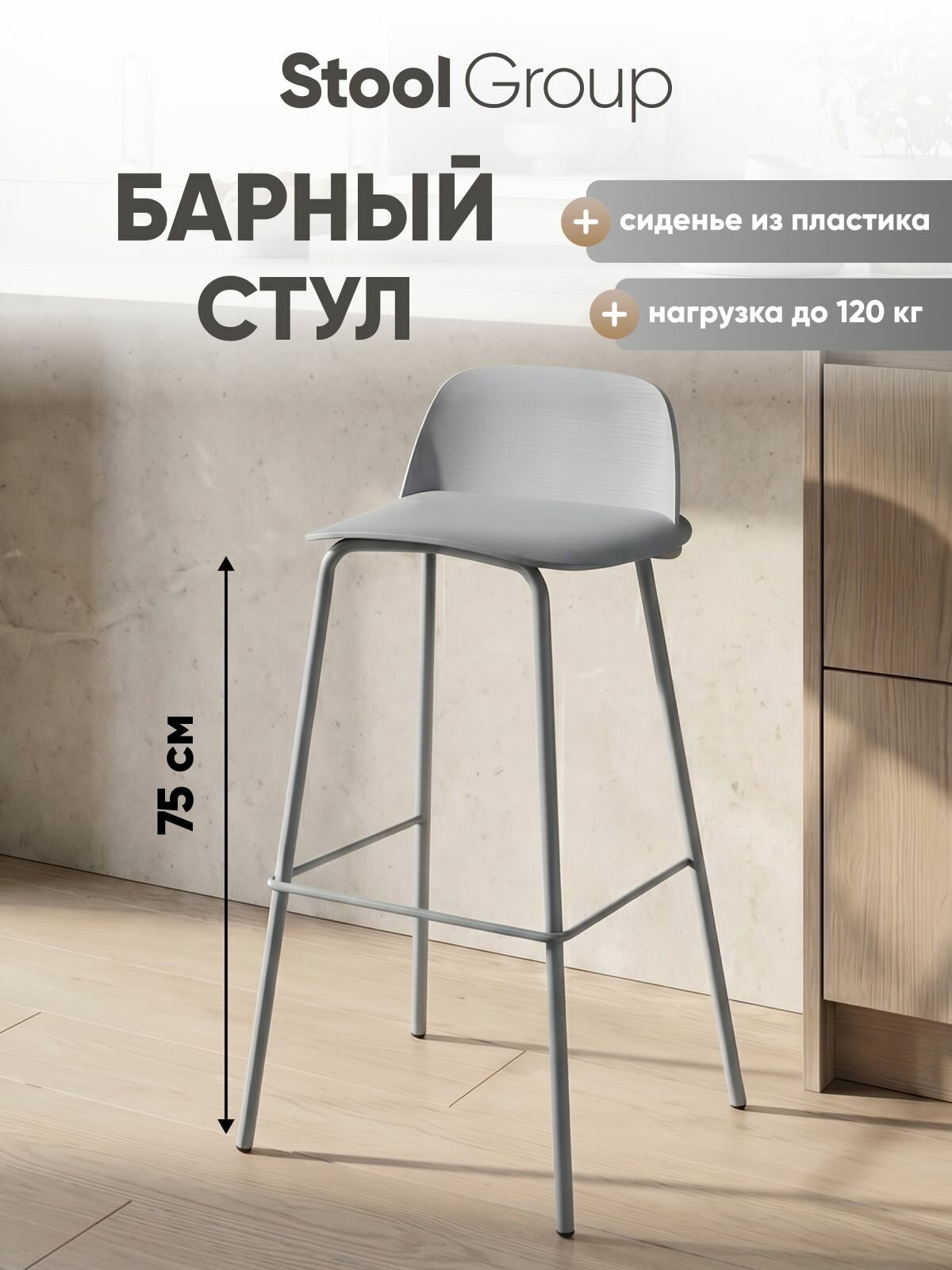 Стул барный Mist, металл/пластик, нагрузка до 120кг, серо-голубой