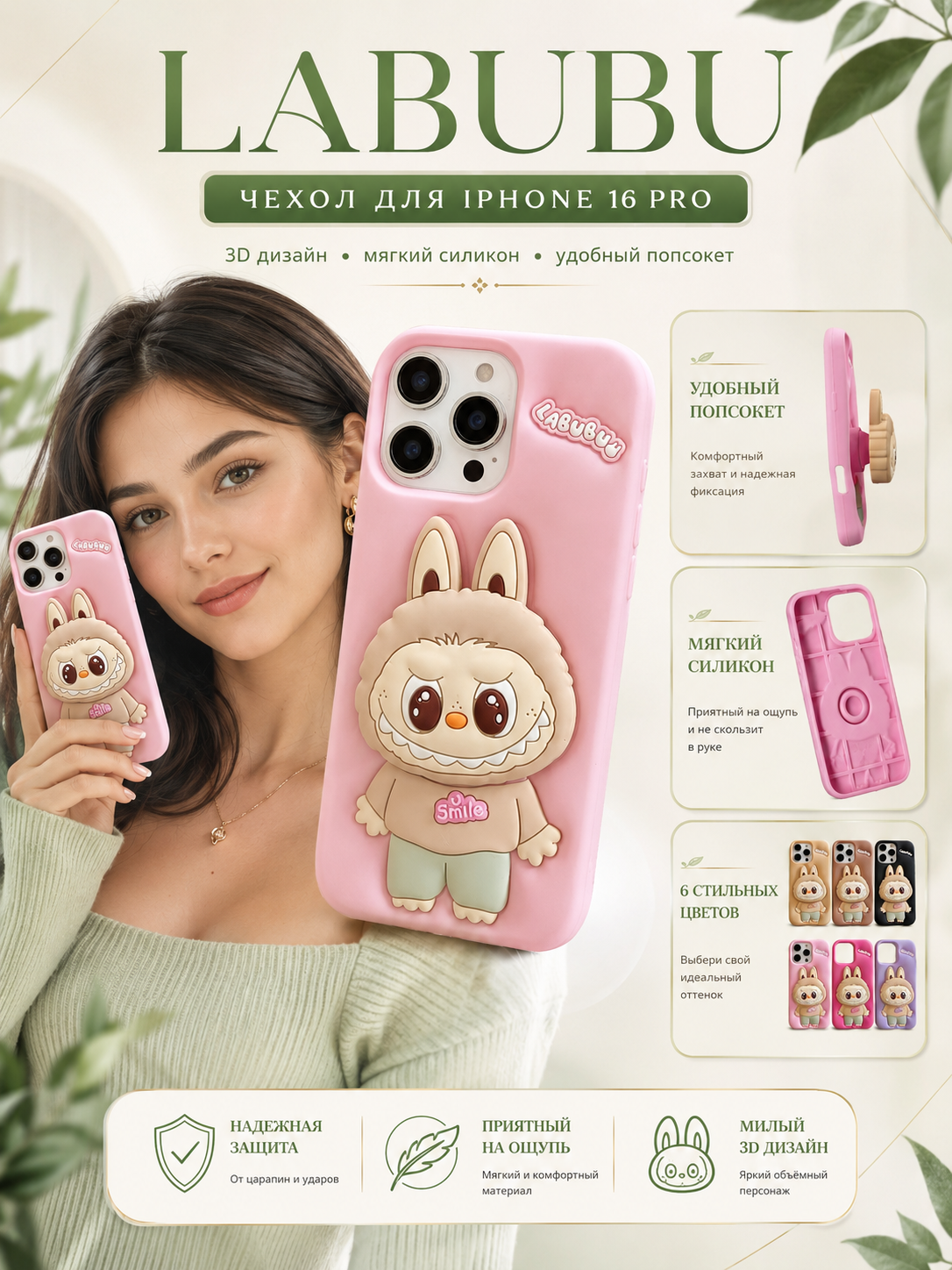 Силиконовый чехол Labubu для iPhone 16 Pro защитный, (Popsocket), розовый