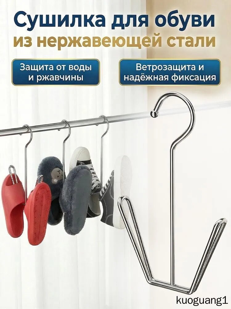 Сушилка для обуви