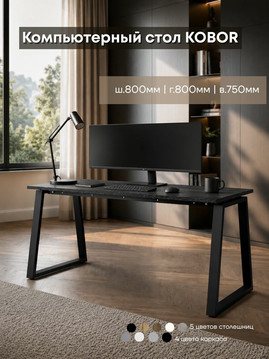 Стол компьютерный KOBOR KTR-80/80 black/wood письменный для офиса