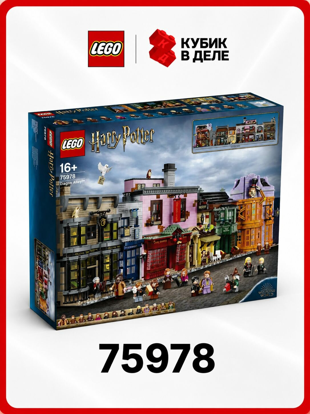 Конструктор LEGO 75978 Harry Potter Косой переулок
