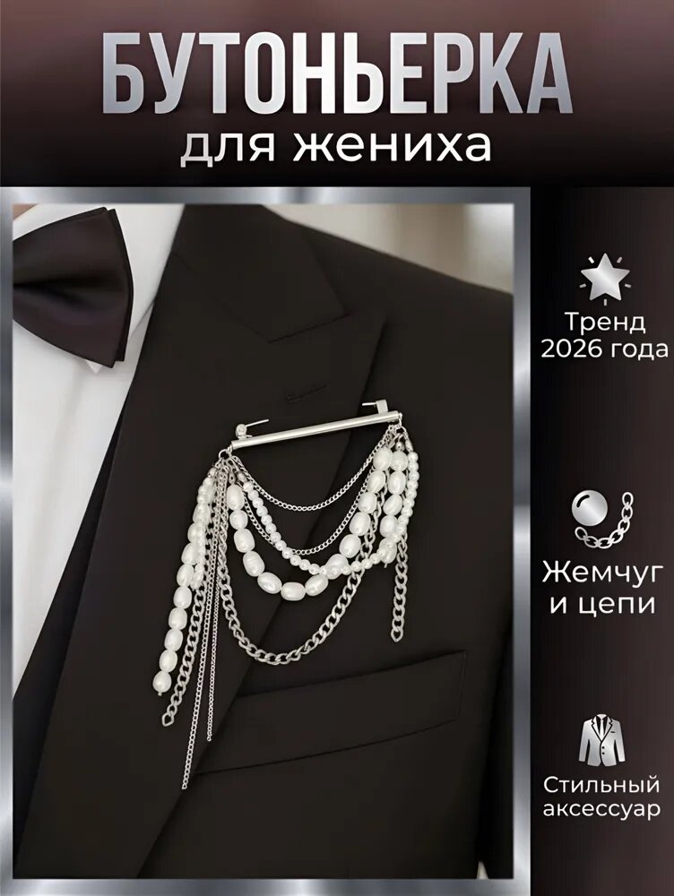 Бутоньерка