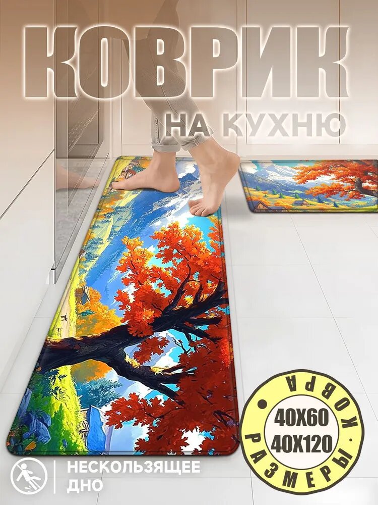 Baiyunpiaopiao Коврик для кухни 40x120 см