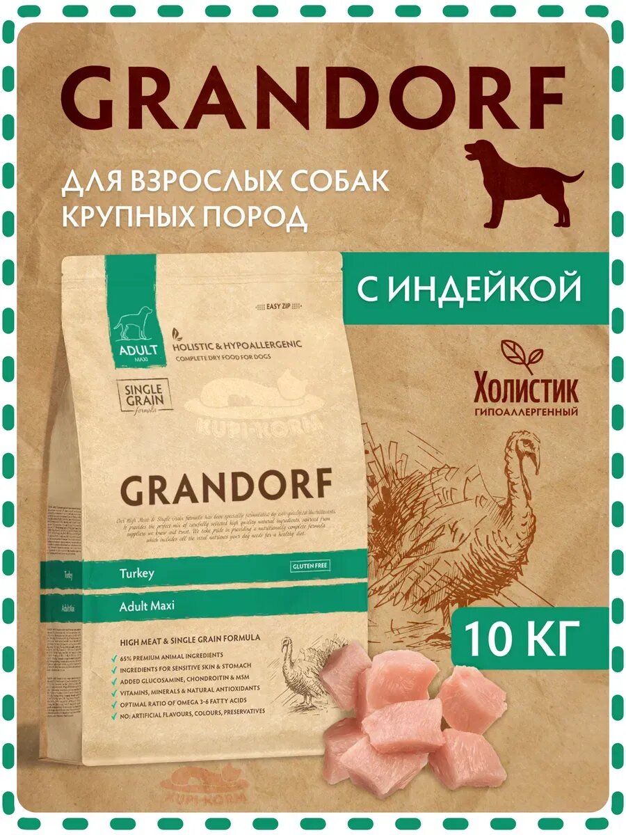 Корм для собак крупных пород с индейкой 10 кг