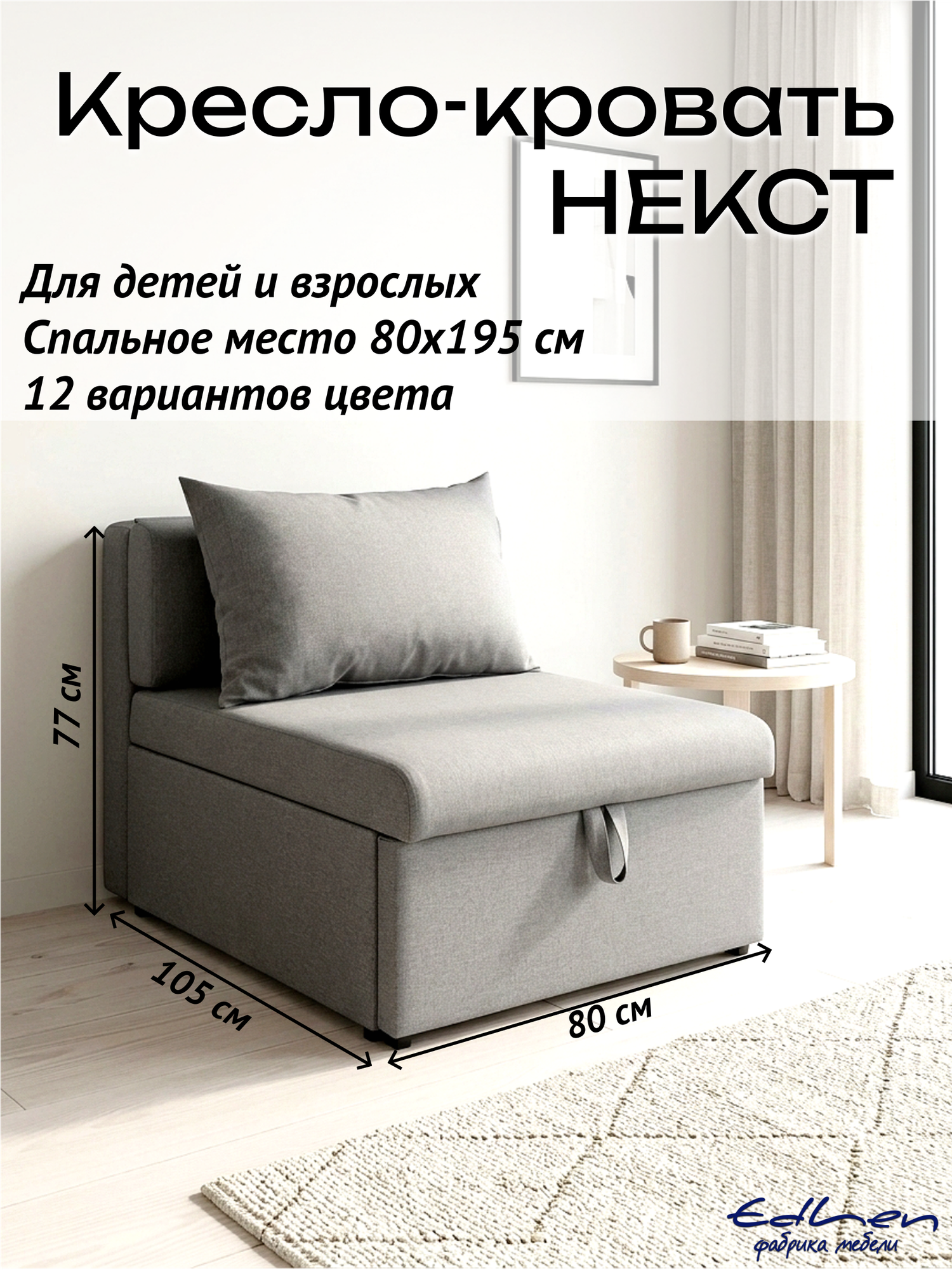 Кресло-кровать Некст рогожка светло-серый, спальное место 80х195 см EDLEN