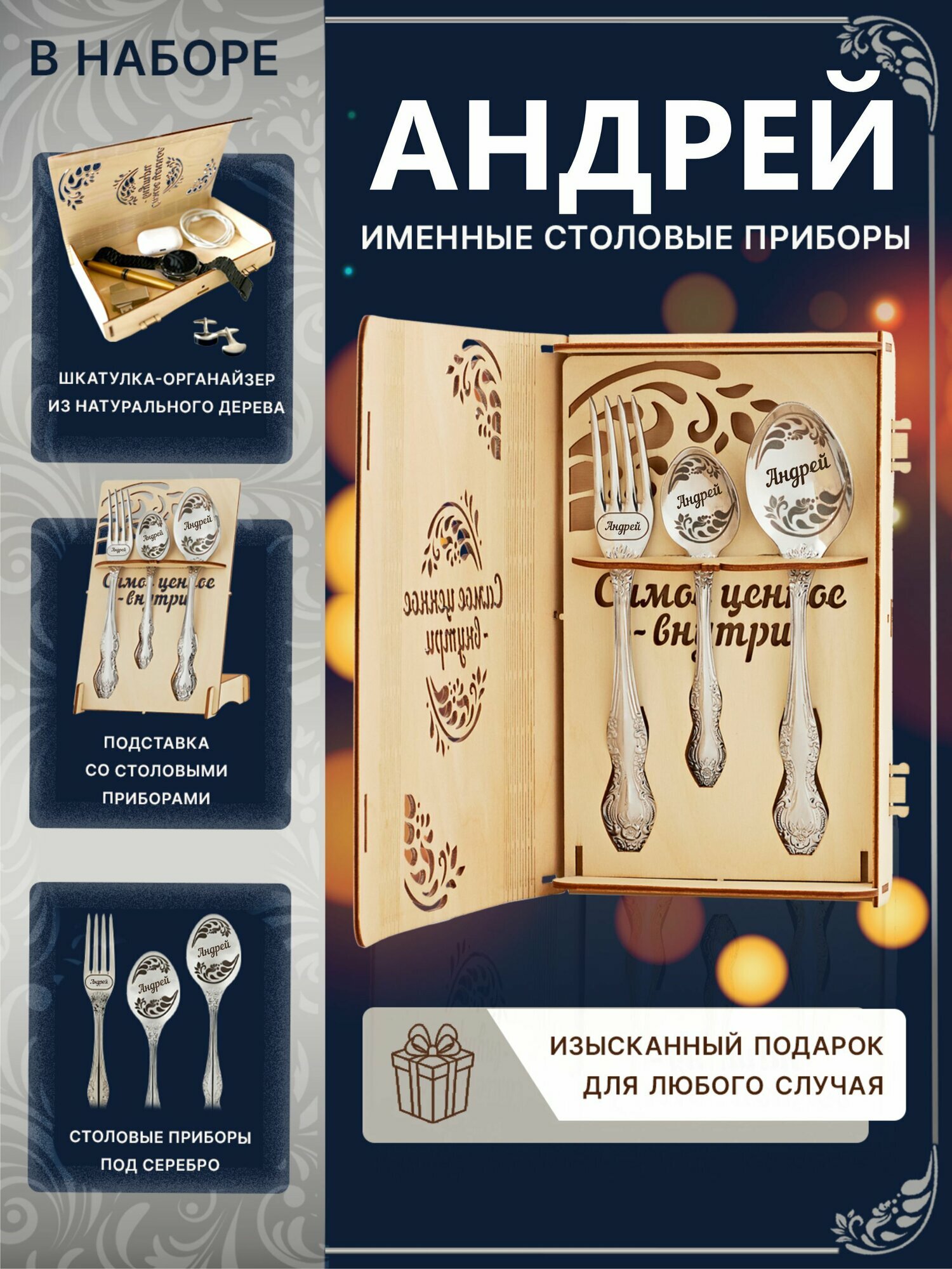 Подарочный набор с именем Андрей- подарок папе; парню; мужу; сыну; мужчине