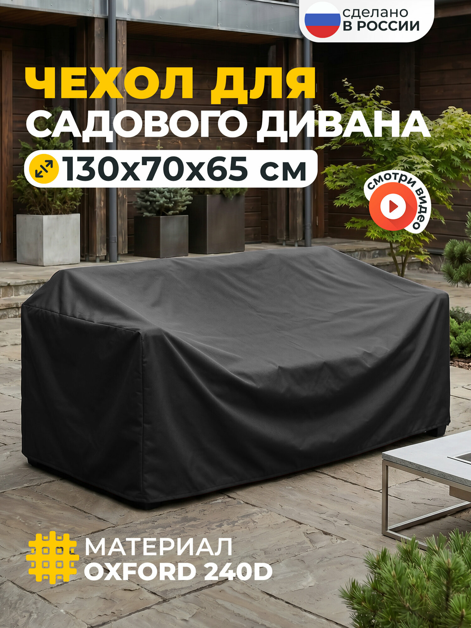 Чехол для садового дивана, JEONIX, водонепроницаемый, 130х70х65 см, темно-серый