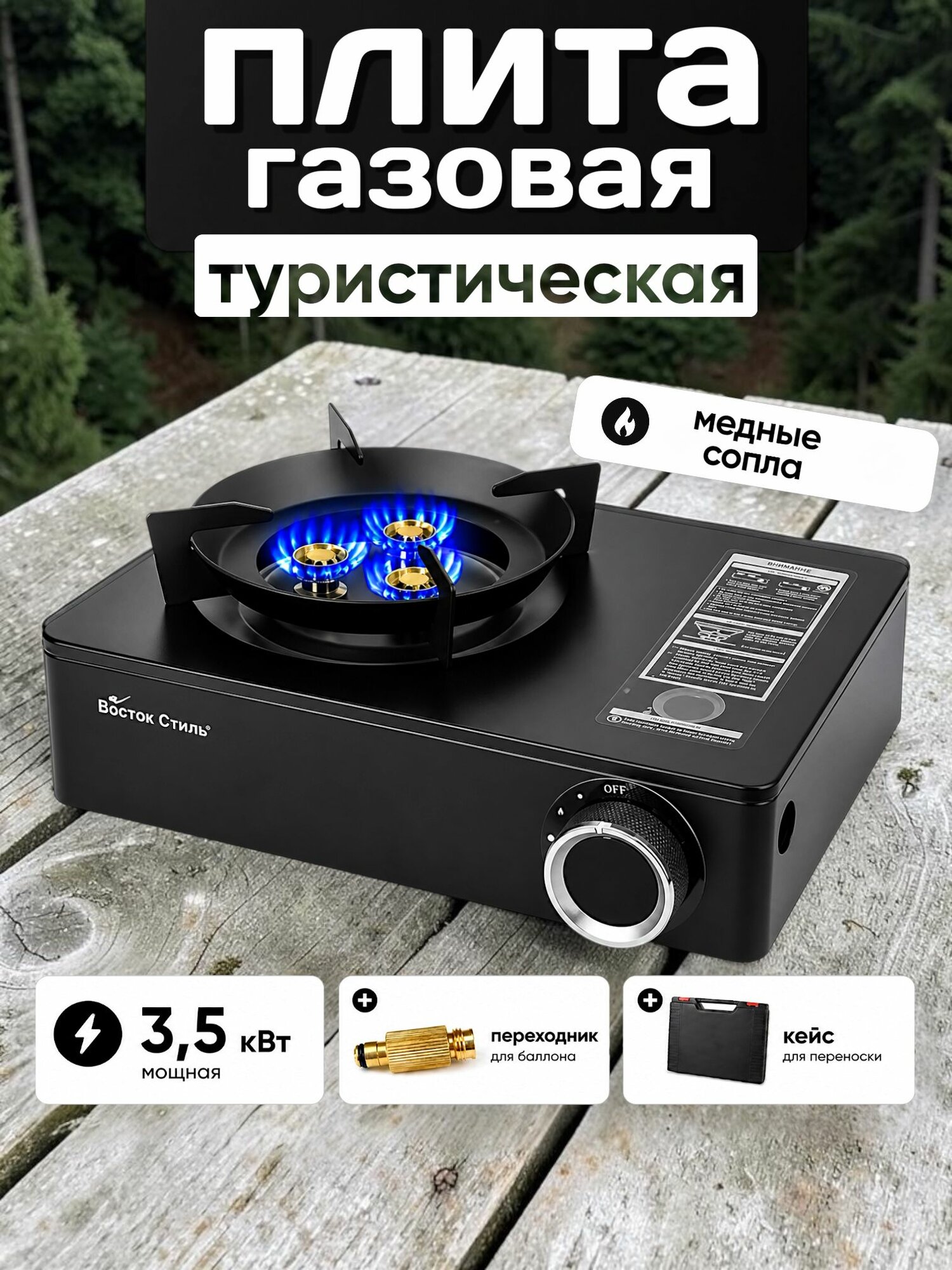 Туристическая газовая плитка 8502B 3.5 кВт, портативная походная плита (без баллона)