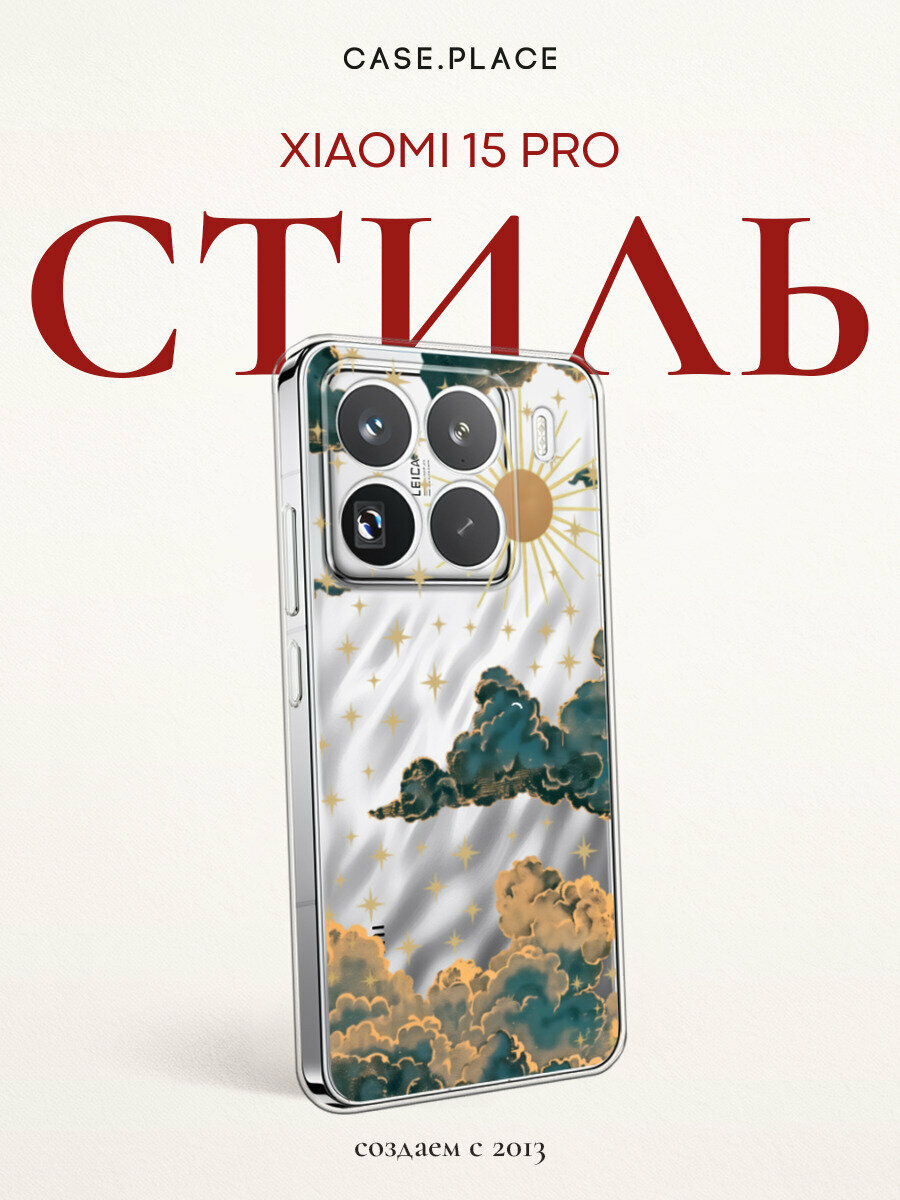Чехол на Xiaomi 15 Pro / Сяоми 15 Про с принтом Звездное небо, прозрачный
