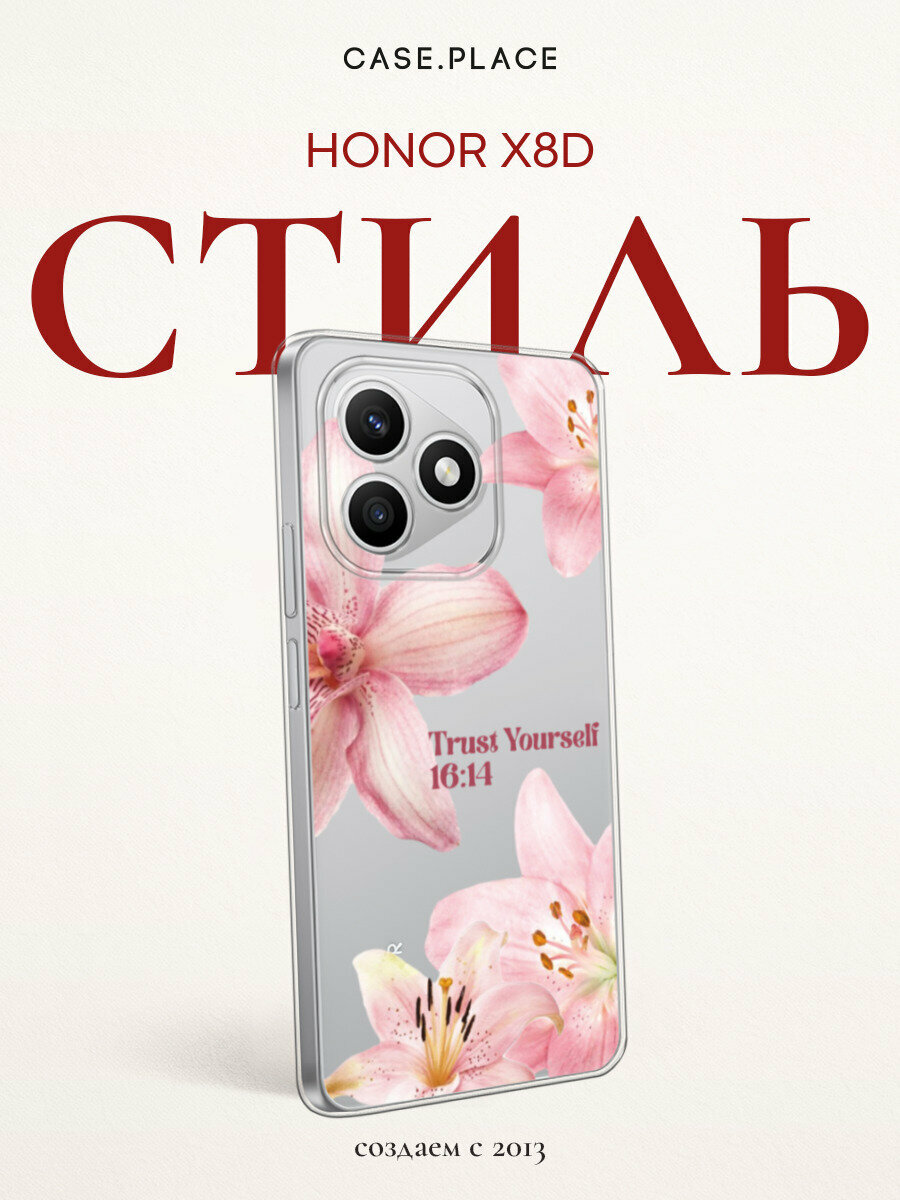 Силиконовый чехол на Honor X8d / Хонор X8d с принтом Trust yourself