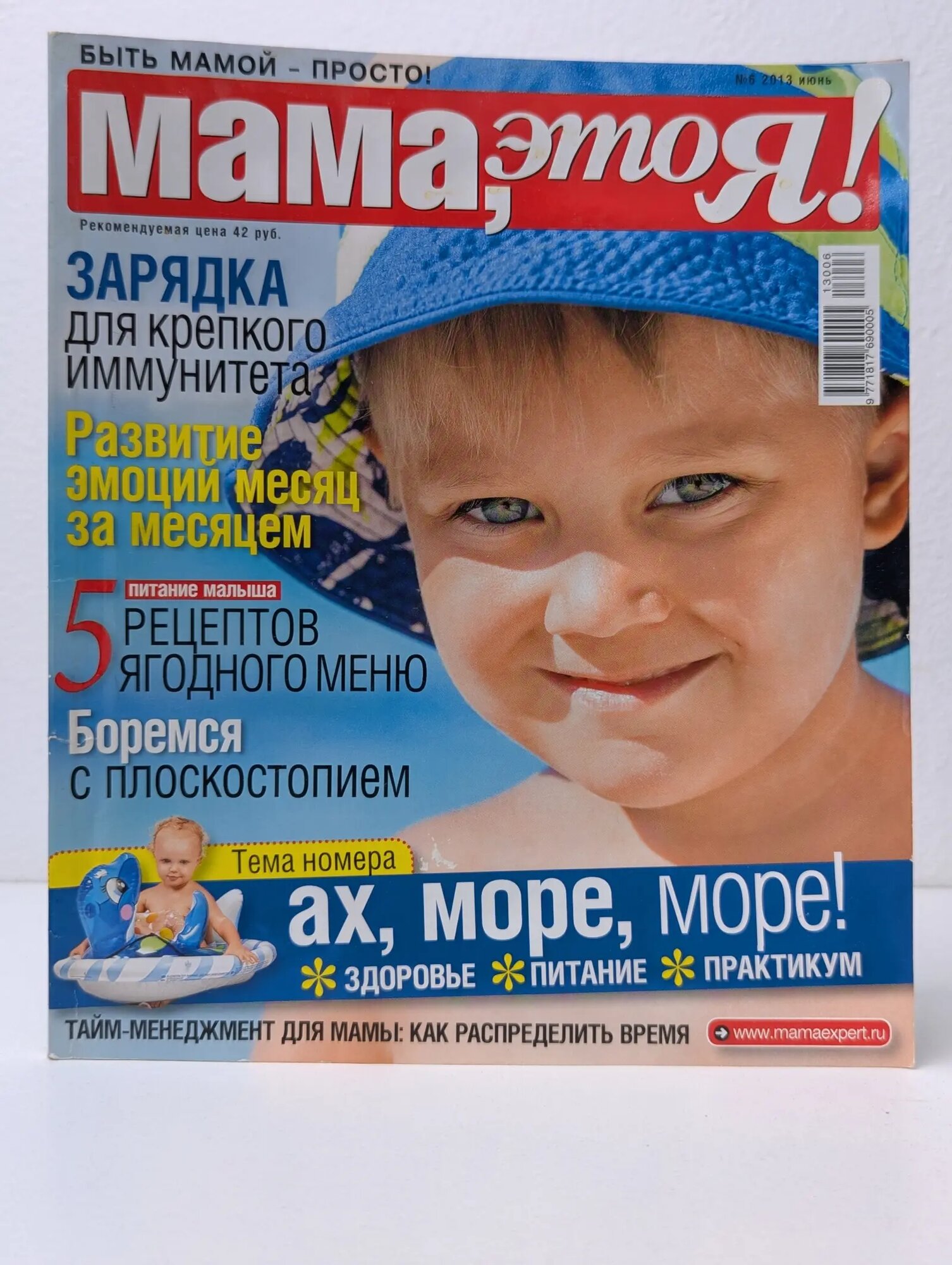Мама, это я! Выпуск № 6/2013 Сборник 2013