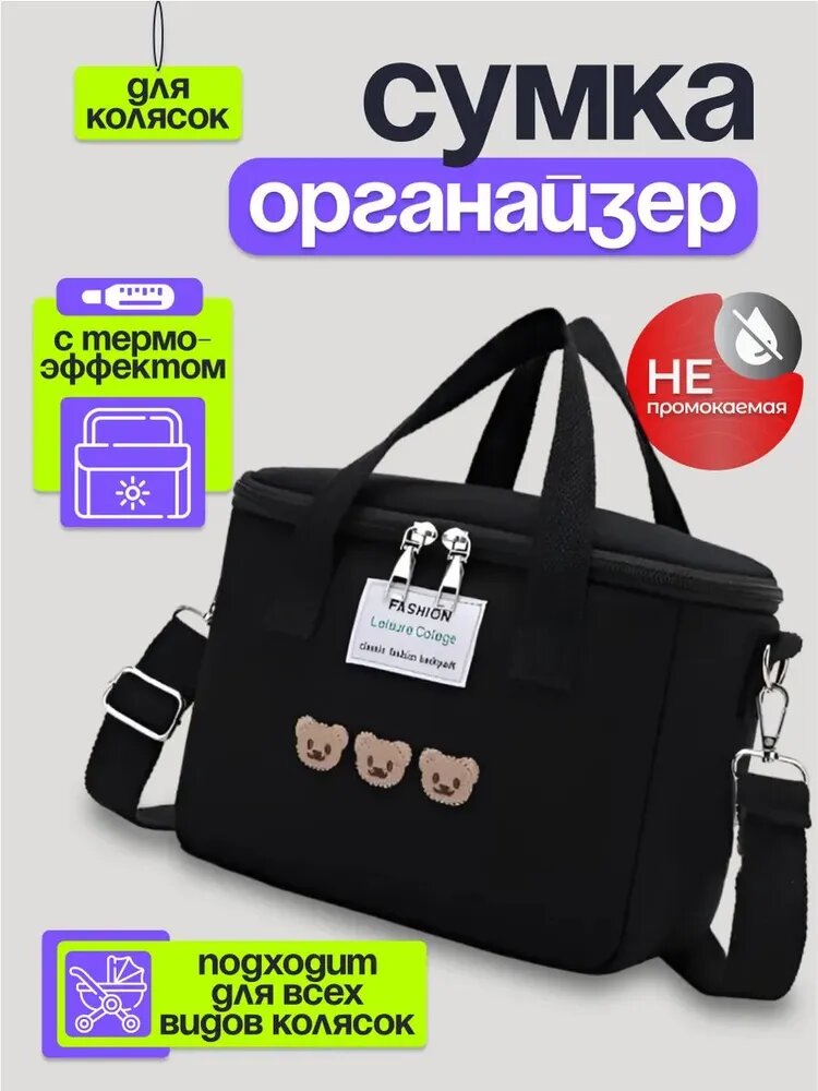 Аксессуар для коляски