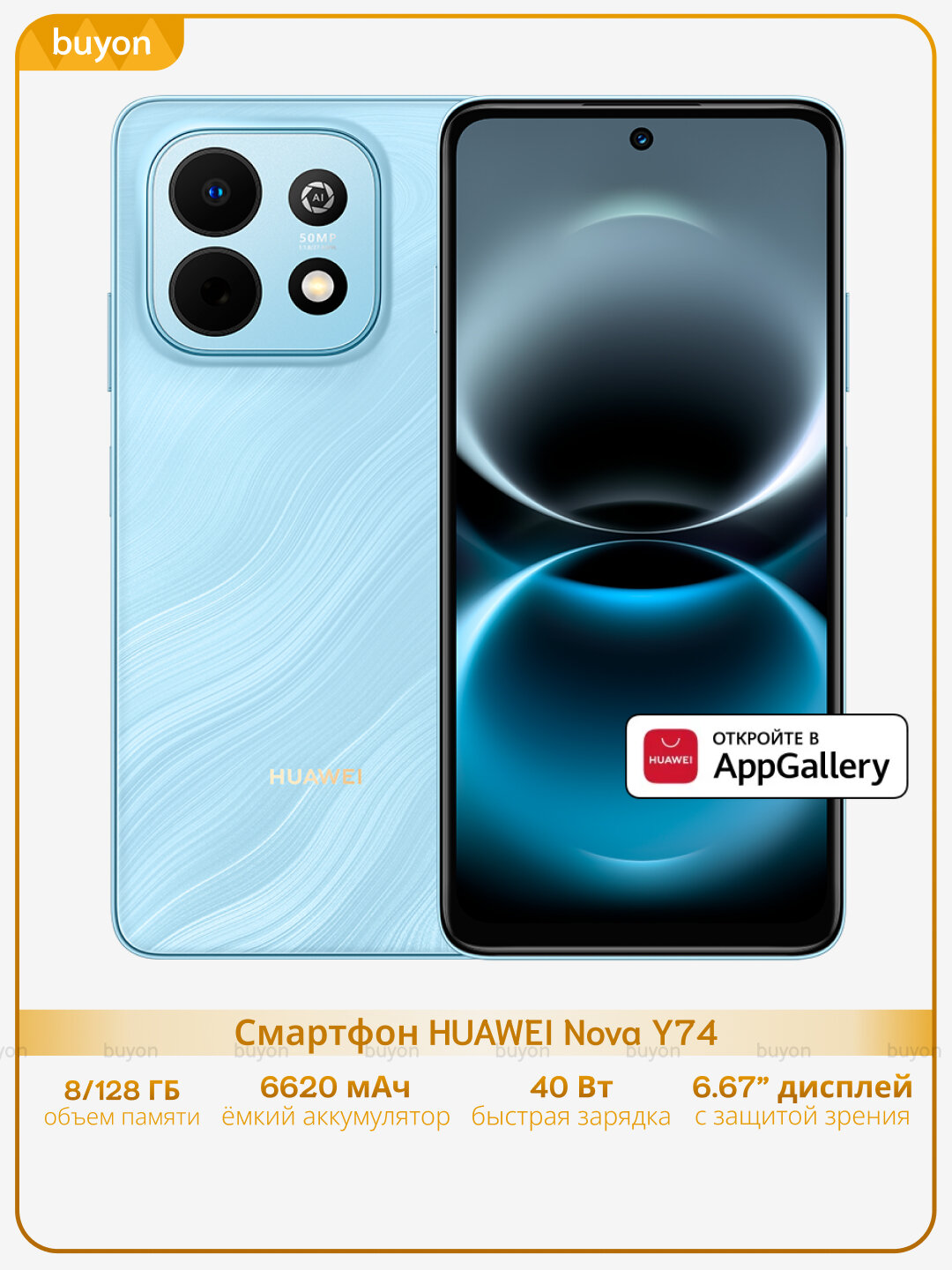 Смартфон HUAWEI nova Y74, 8/128 ГБ, (MGA-LX3), Голубой (51098UFY)