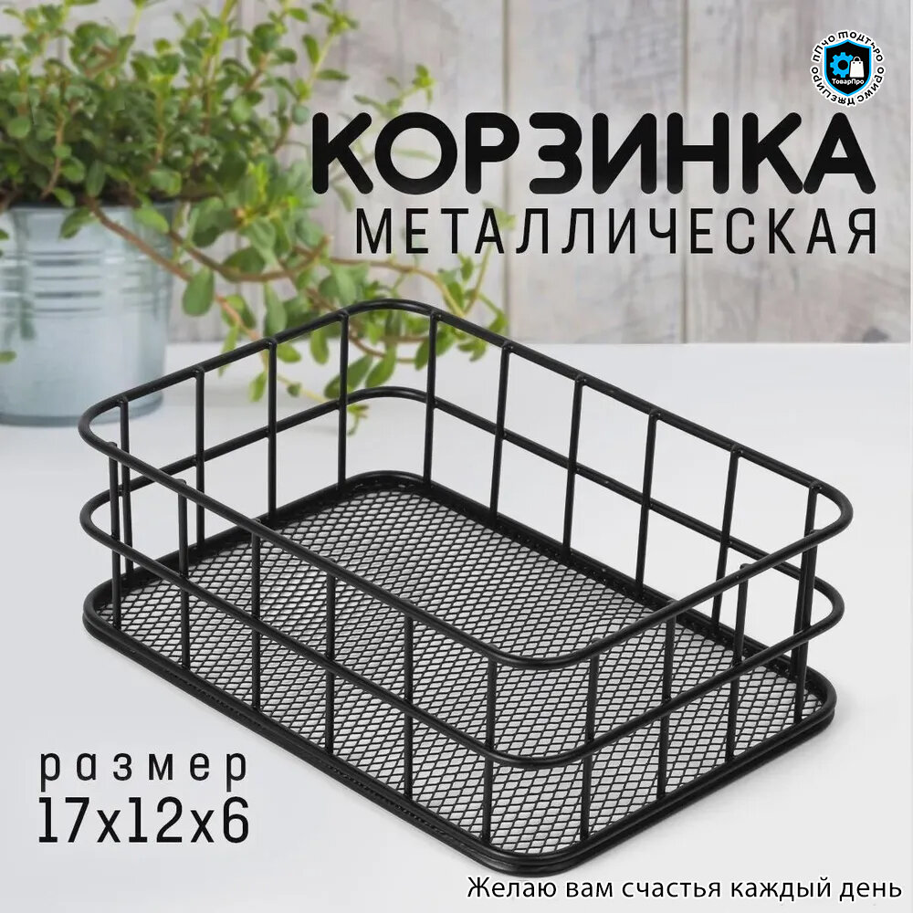 Diifa Корзина для хранения длина 17 см, ширина 12 см, высота 6 см.