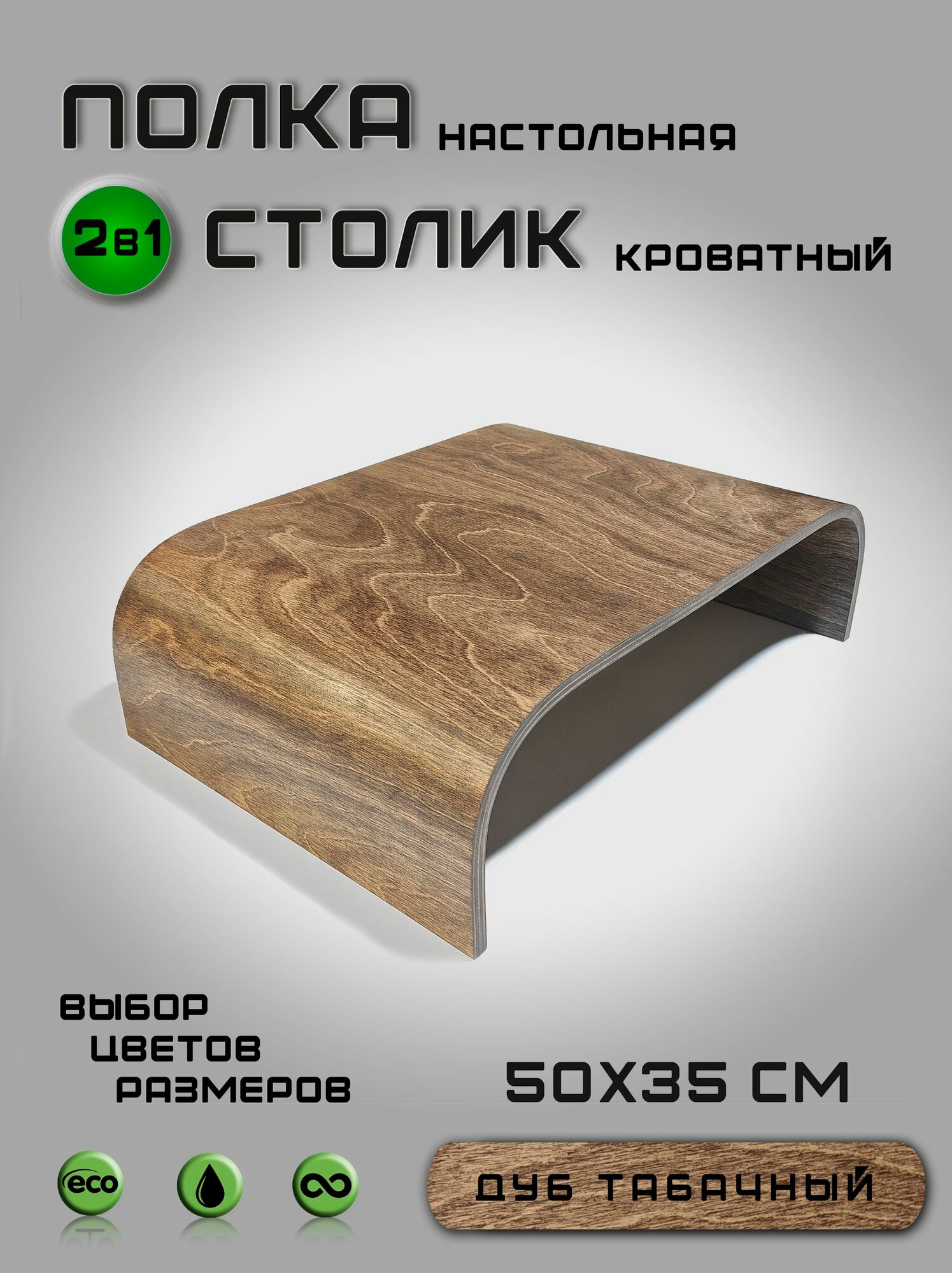 Полка деревянная настольная / Подставка для микроволновки, техники, ноутбука