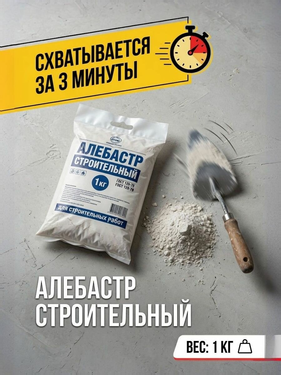 Алебастр гипс строительный серый 1 кг
