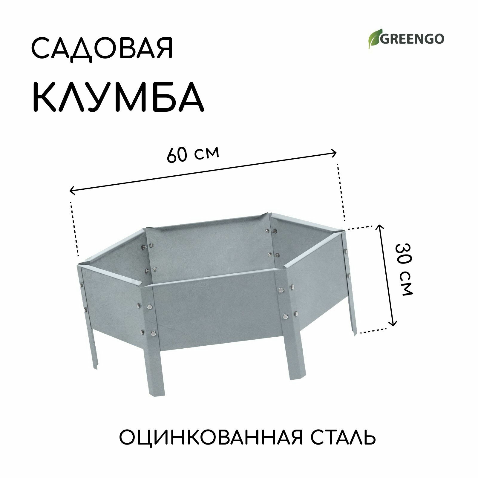 Клумба оцинкованная, d=60 см, высота бортика 15 см, цвет: серебристый