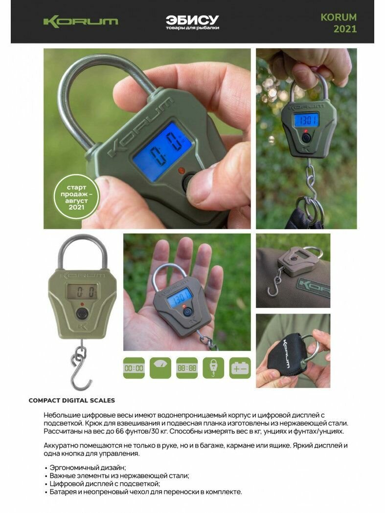 Весы Korum Compact Digital Scales — фото 1