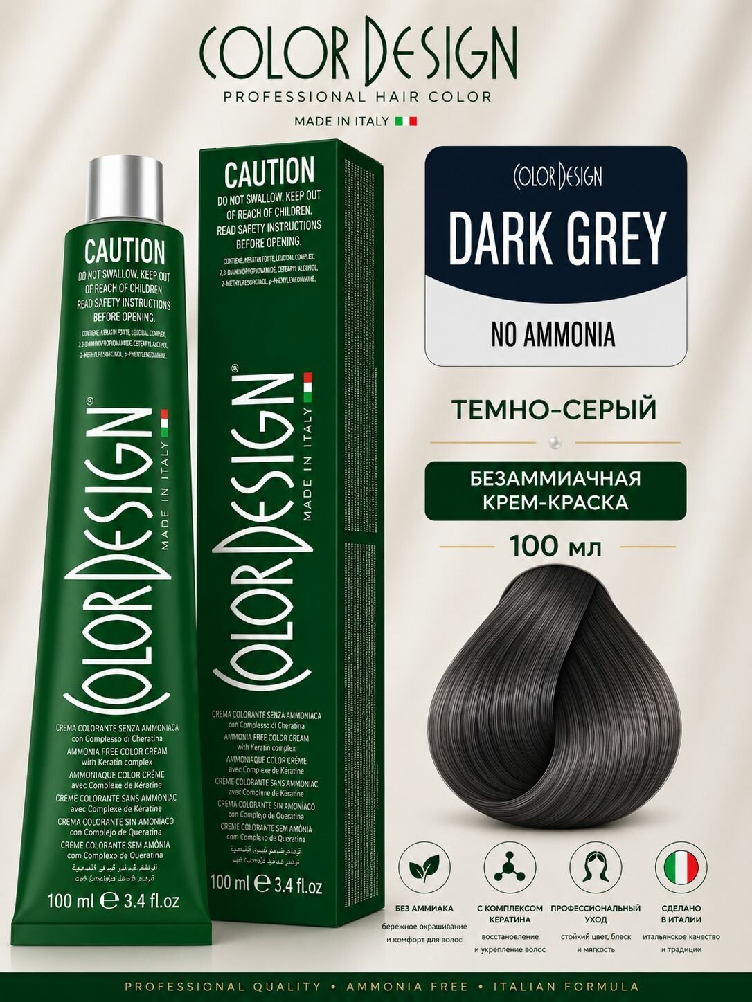 DARK GREY Безаммиачная крем краска 100 мл Colordesign Ammonia Free