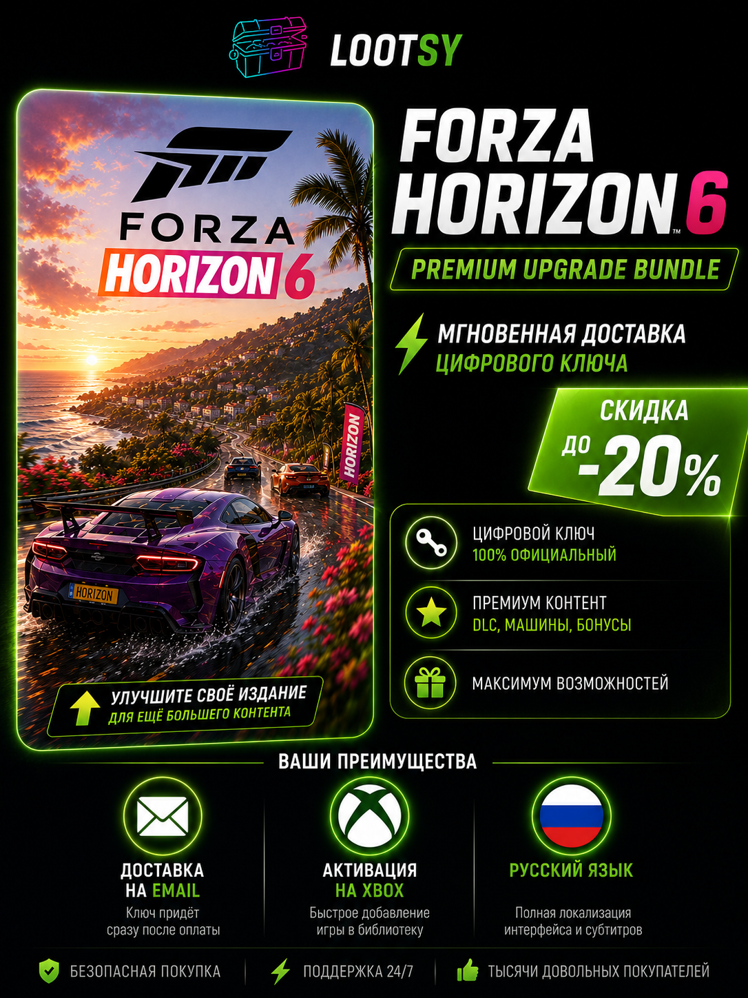 Forza Horizon 6. Premium Upgrade Bundle. VIP + Car Pass + 2 расширения + Welcome Pack