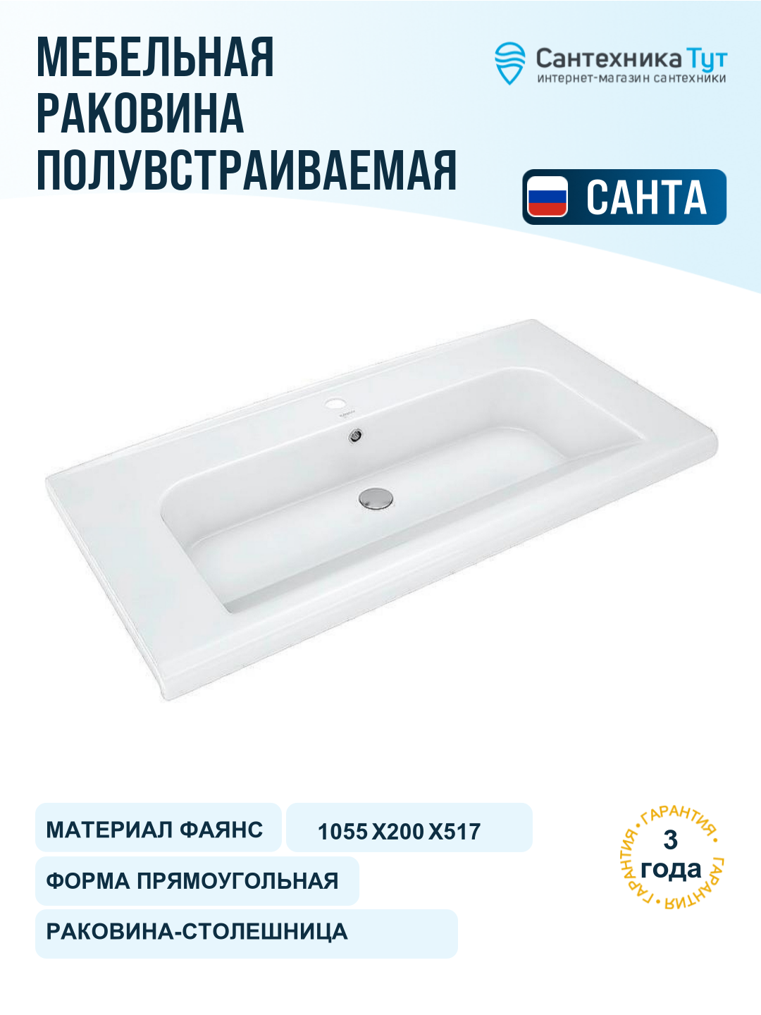 Раковина СанТа Kirovit Леонардо 105 Белая, санфаянс, полувстраиваемая