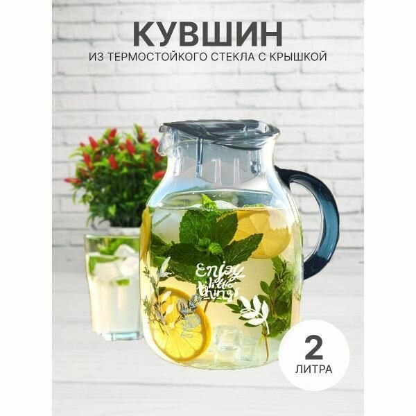 Кувшин для воды Эко-Поставка 2 л для горячих и холодных напитков, синий