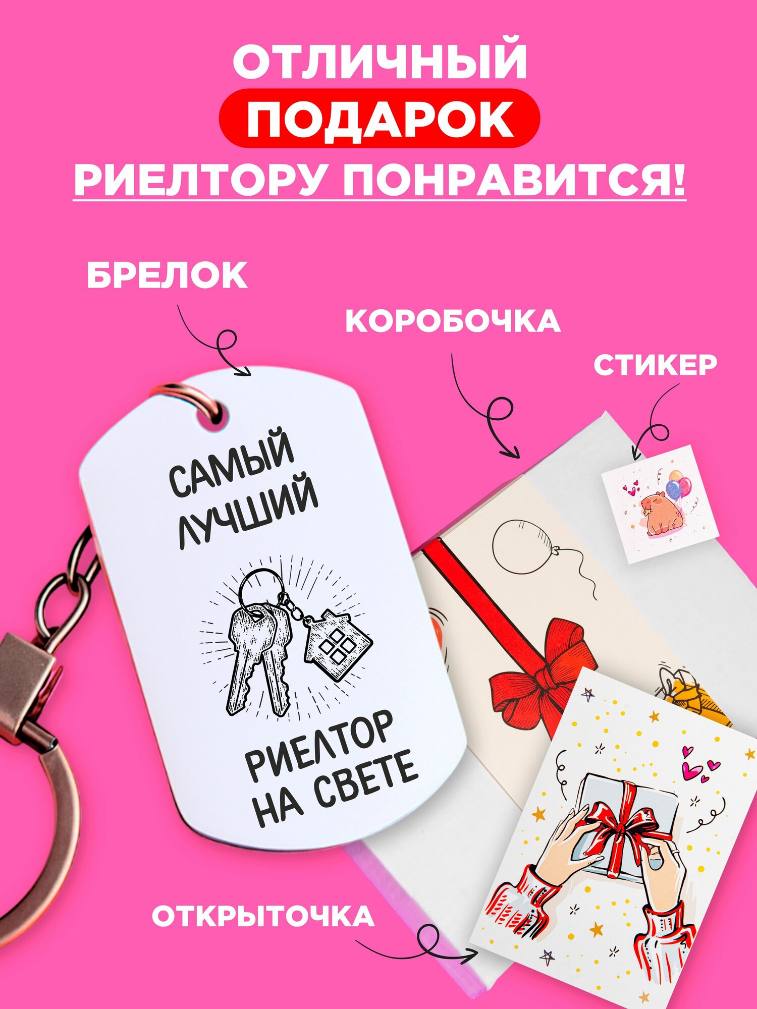 Брелок