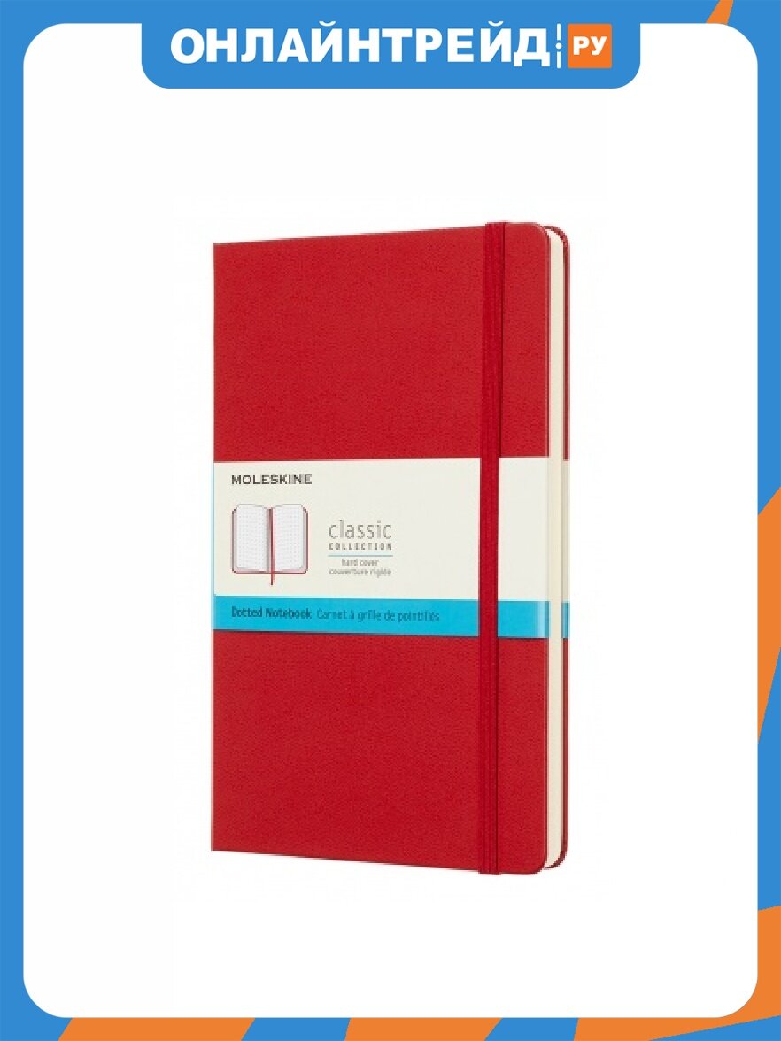 Блокнот Moleskine CLASSIC QP066F2 Large 130х210мм 240стр. пунктир твердая обложка красный