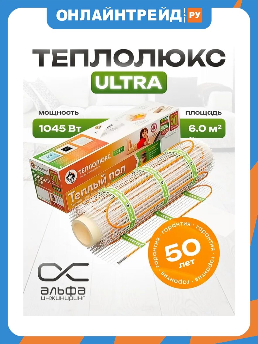 Нагревательный мат Теплолюкс Ultra МНН 1045 Вт/6,0 кв. м