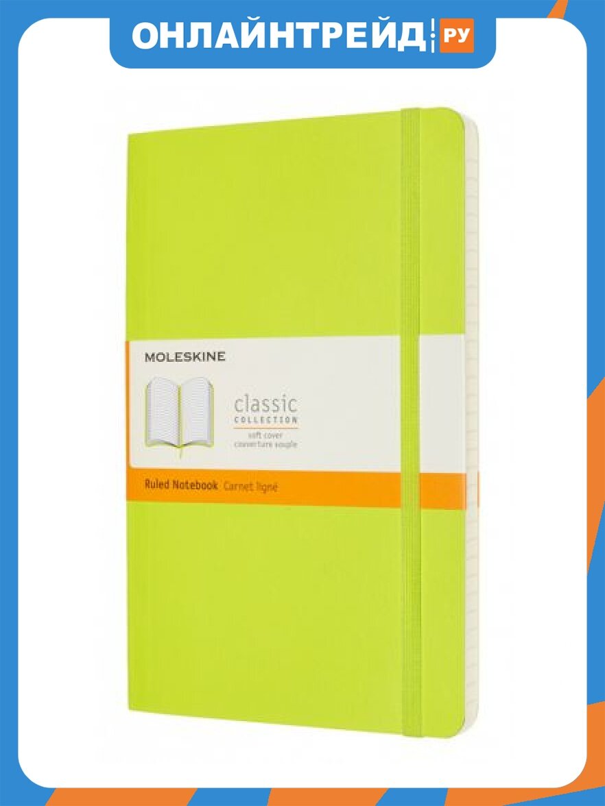 Блокнот Moleskine CLASSIC SOFT QP616C2 Large 130х210мм 240стр. линейка мягкая обложка лайм