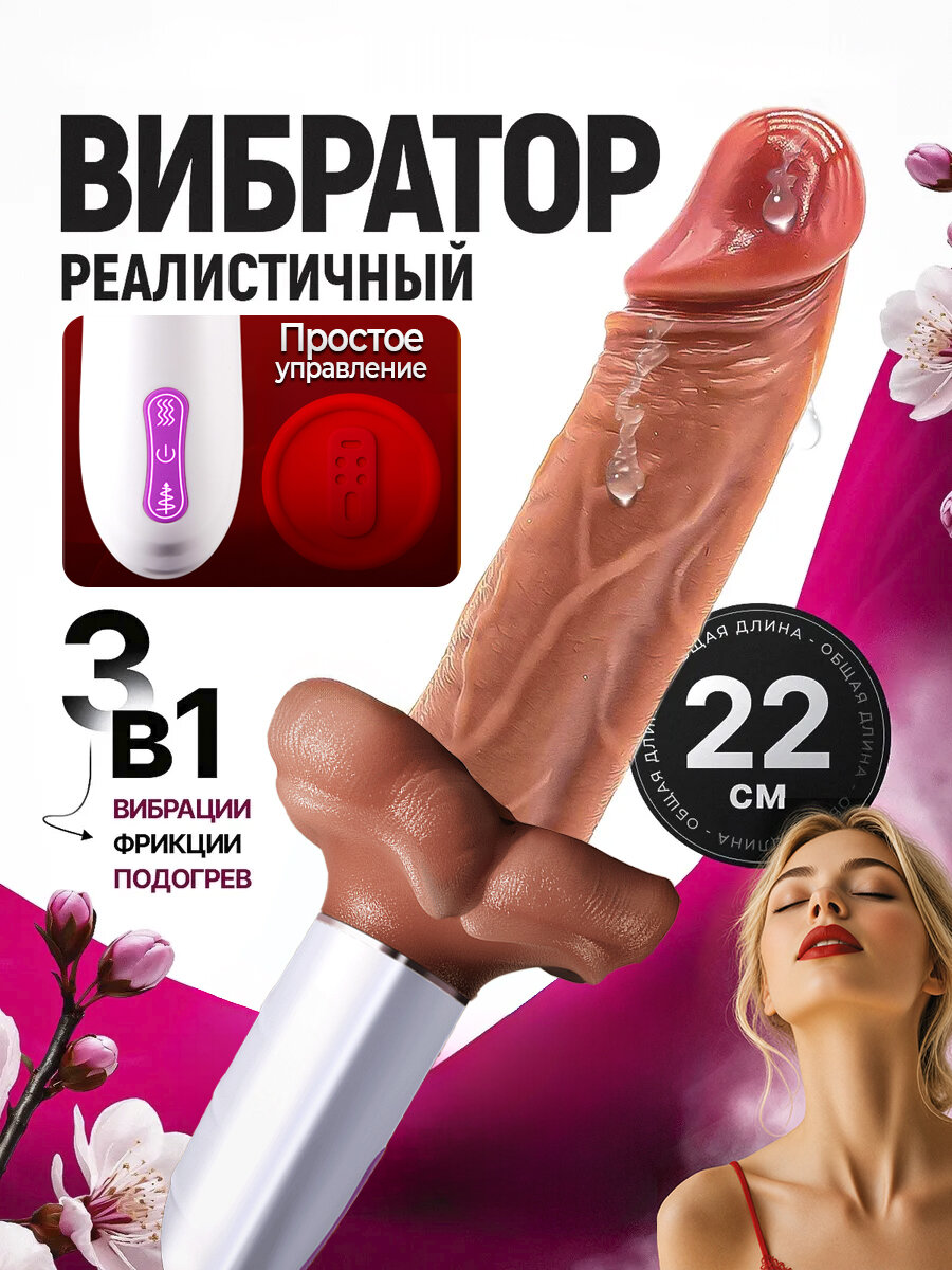 Вибратор реалистичный, Вибратор женский, с фрикциями и подогревом