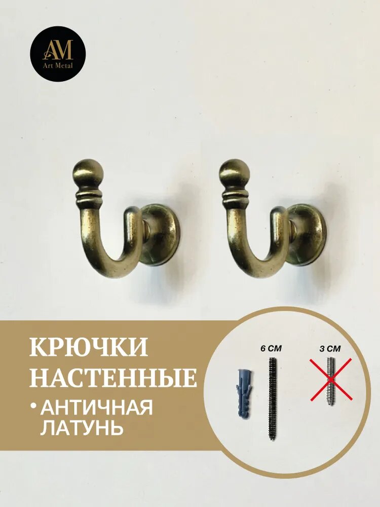 Крючок настенный 2 шт