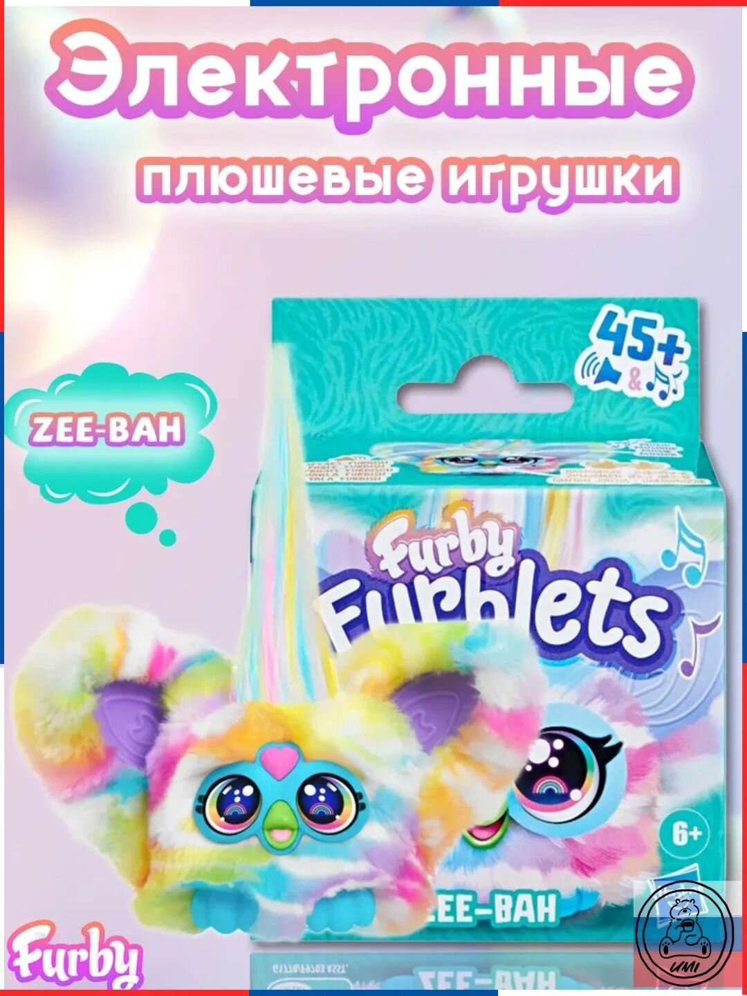 Ферби Hasbro Furby Furblets Chee-Chee / Детские интерактивная игрушка, маленькие плюшевая кукла, умеющие петь, подходят для подарков на день рождения детям от 6 лет и старше.
