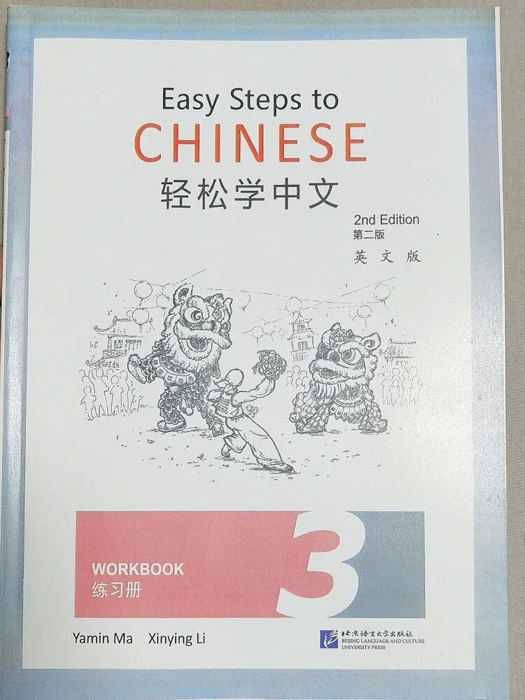 Easy Steps to Chinese 3 (2nd Edition)