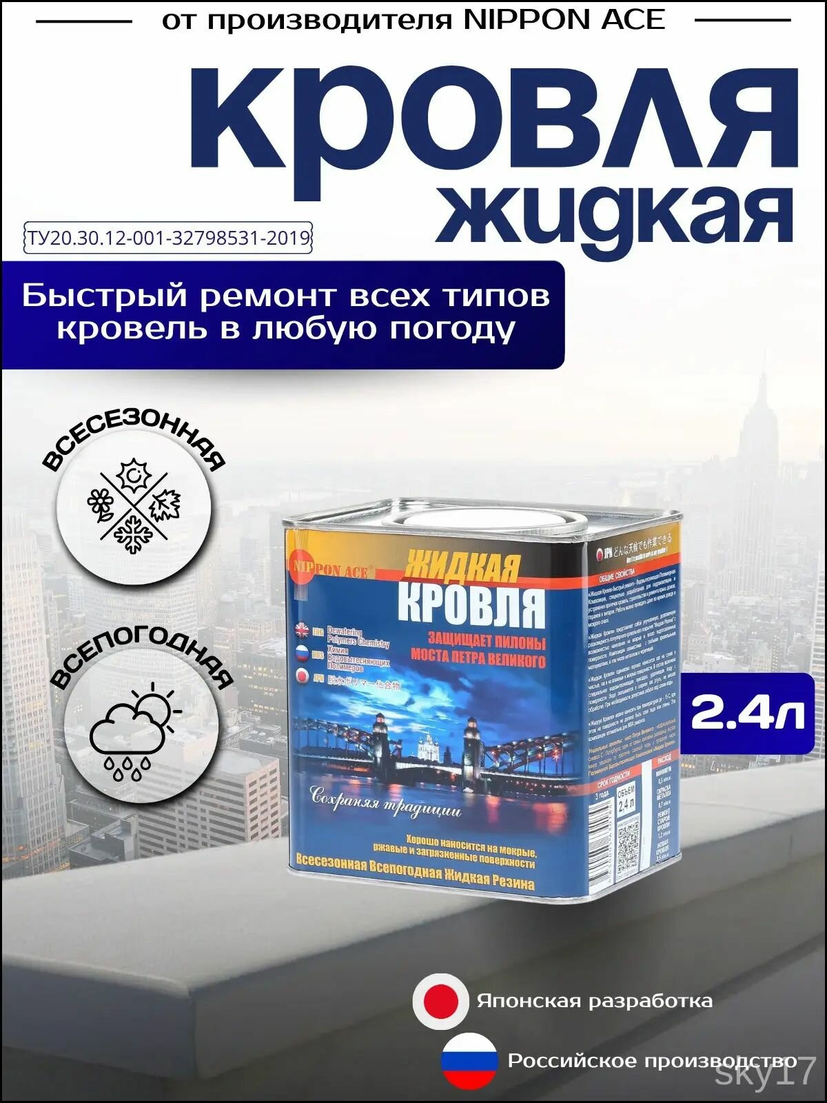 Жидкая Кровля - Всепогодный ремонт, банка 2.4 л