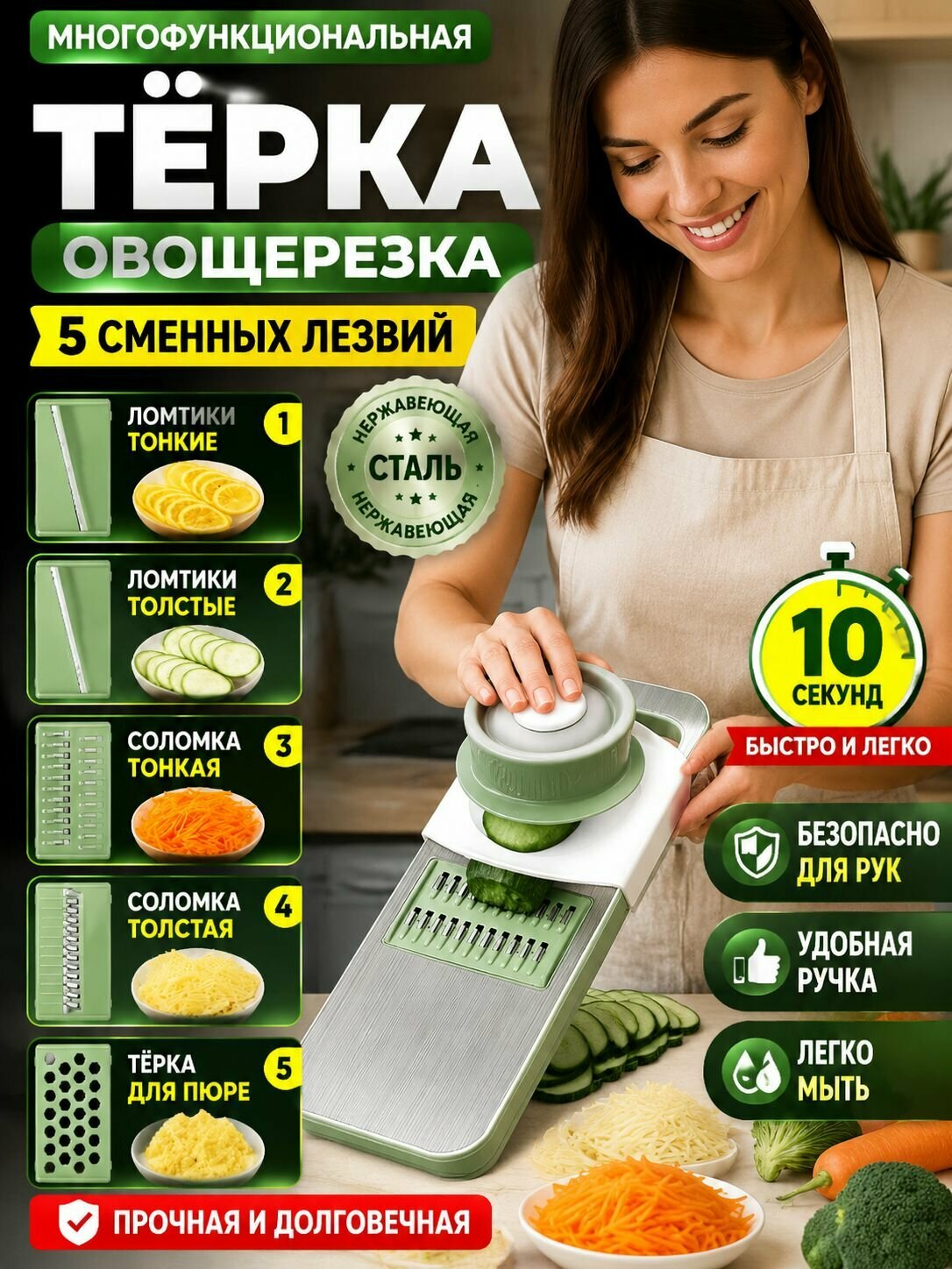 Терка, Овощерезка с 5 сменными лезвиями