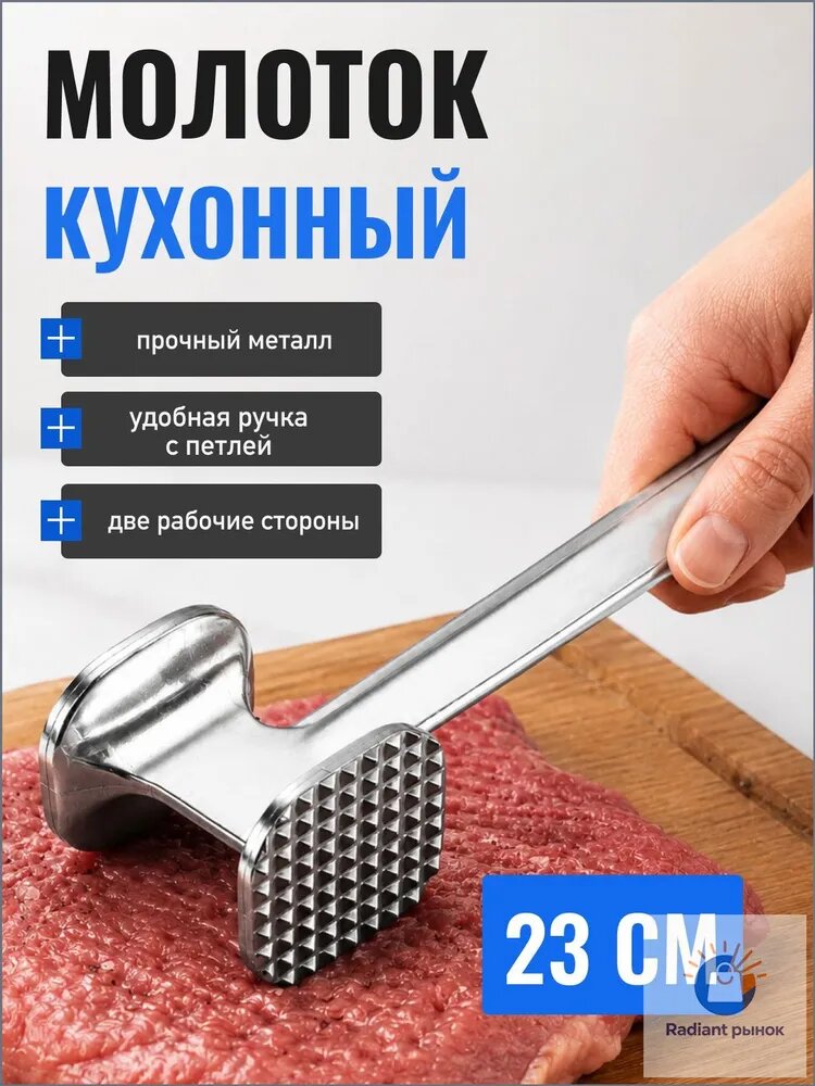 Тендерайзер для мяса, 23 см