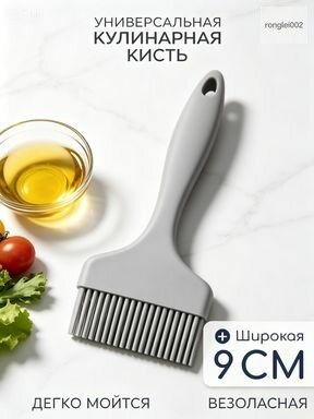 Кисть кулинарная Кисть кулинарная силиконовая, 21.5 см х 9 см, серая, 21.5 см х 9 см, 1 предм.