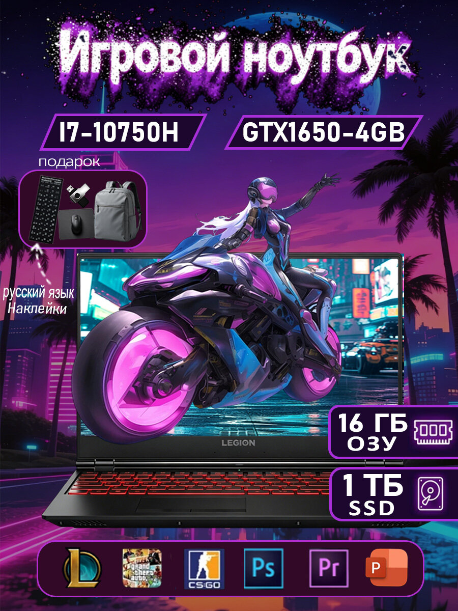 Игровой ноутбук Lenovo Legion Y7000 i7-10750H, GTX1650 4ГБ, ОЗУ 16ГБ, SSD 1 ТБ