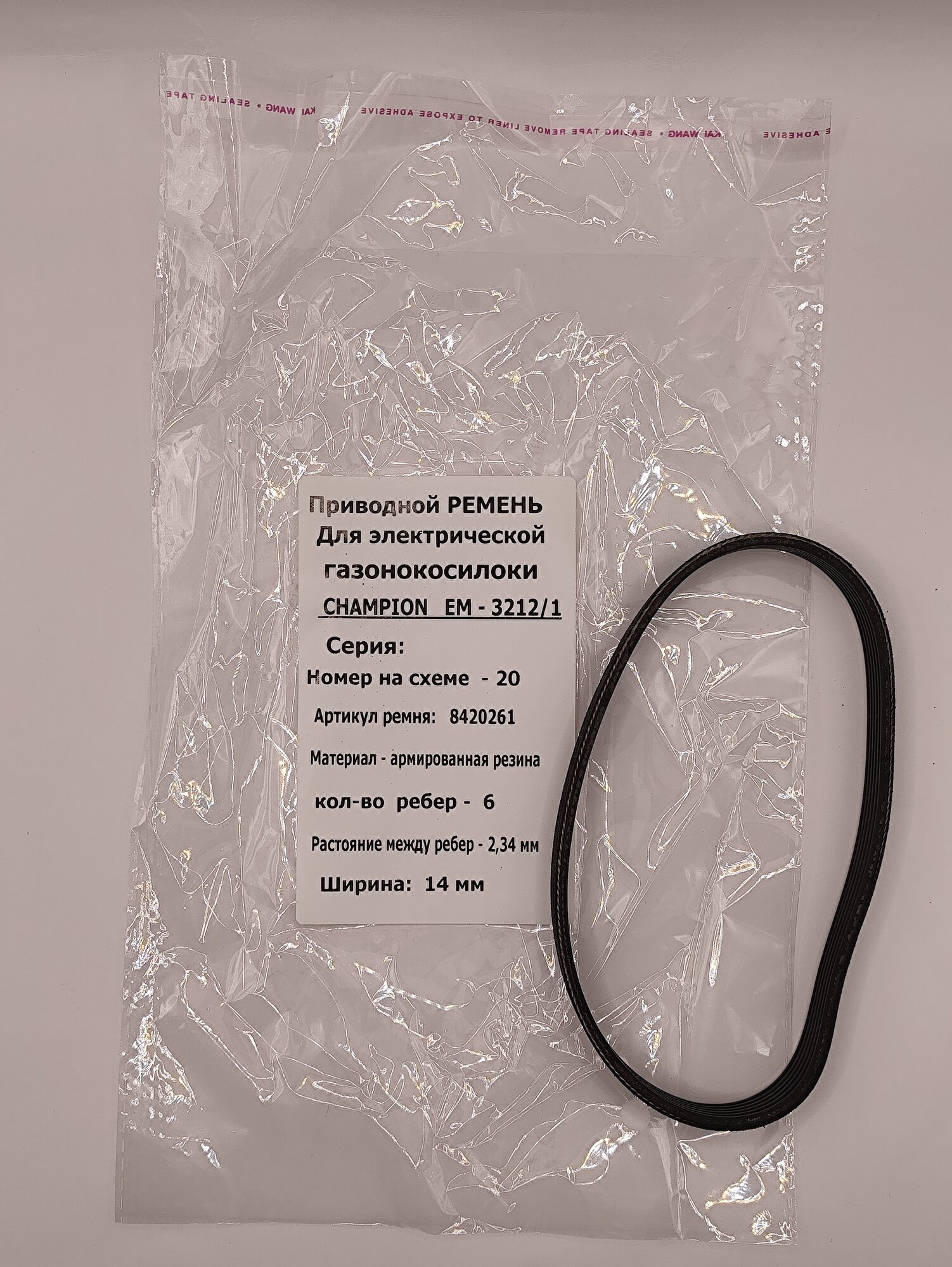Приводной ремень для электро газонокосилки CHAMPION EM-3212/1