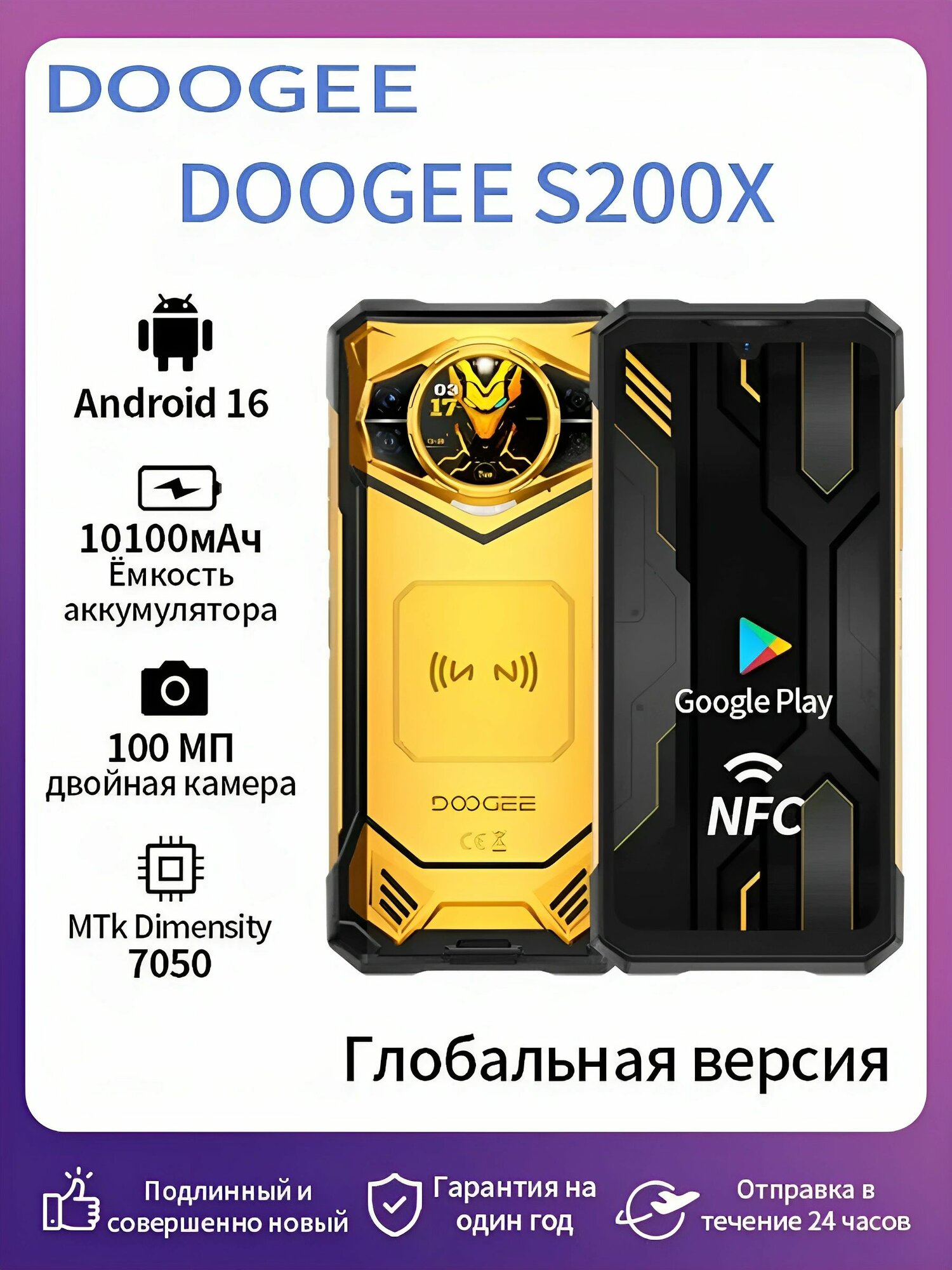 Смартфон Doogee S200 X ，32 ГБ (12 + 20) 512 ГБ, 100 МП, 10100 мАч, Android 14,5G Global ,12/512 желтый